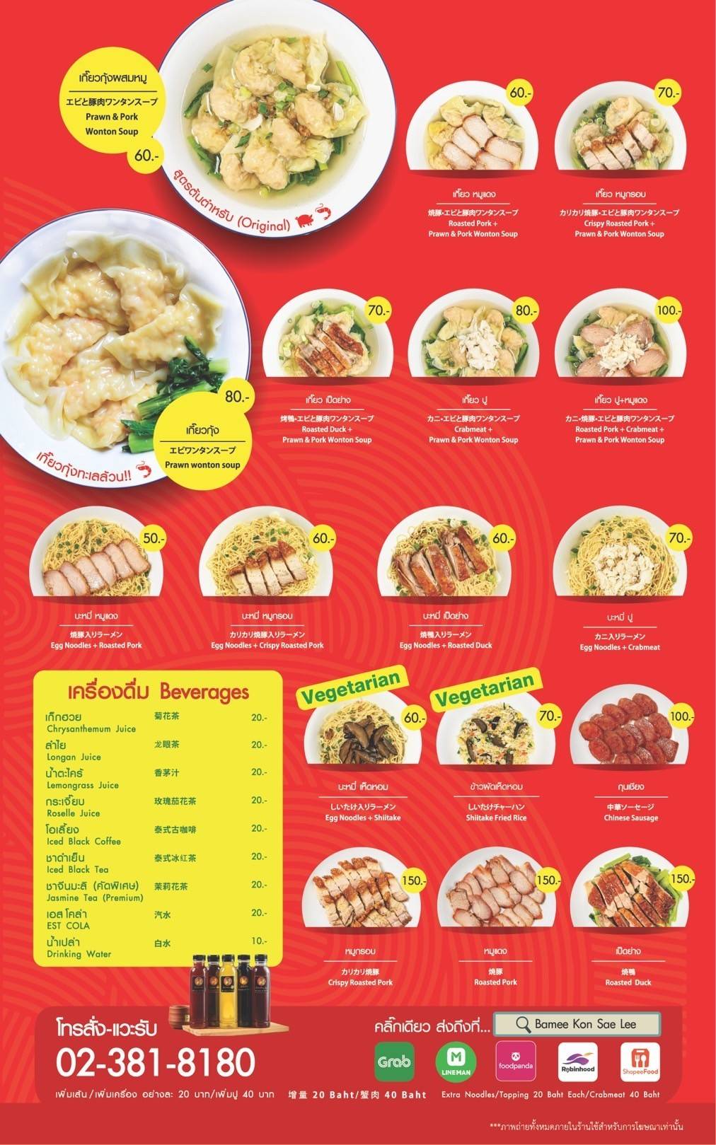 Menu at บะหมี่คนแซ่ลี สุขุมวิท36 - Bamee Kon Sae Lee (Sukhumvit36 ...