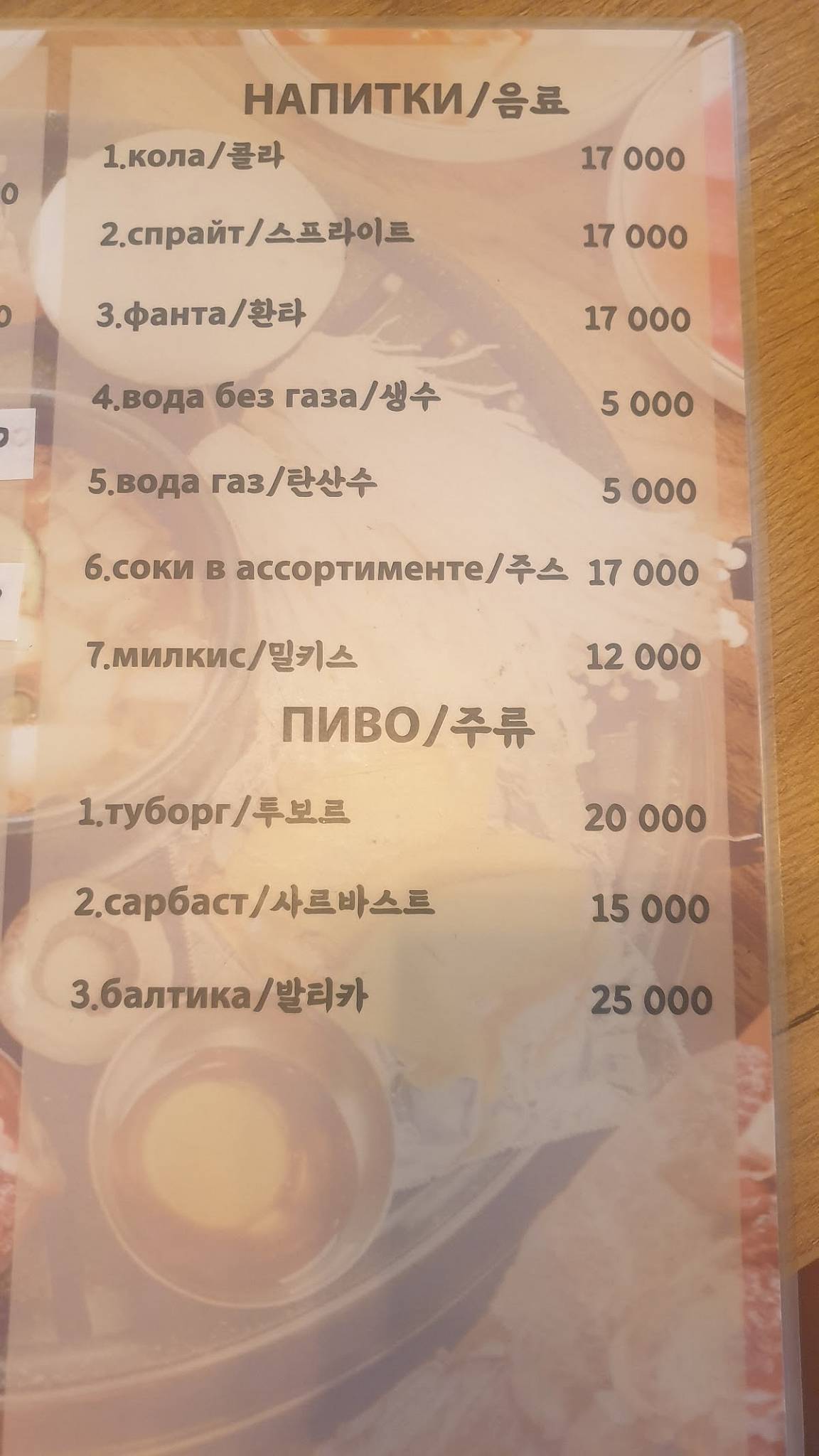 Menu at 9292 Korean BBQ, Tashkent, Oybek ko'chasi 40