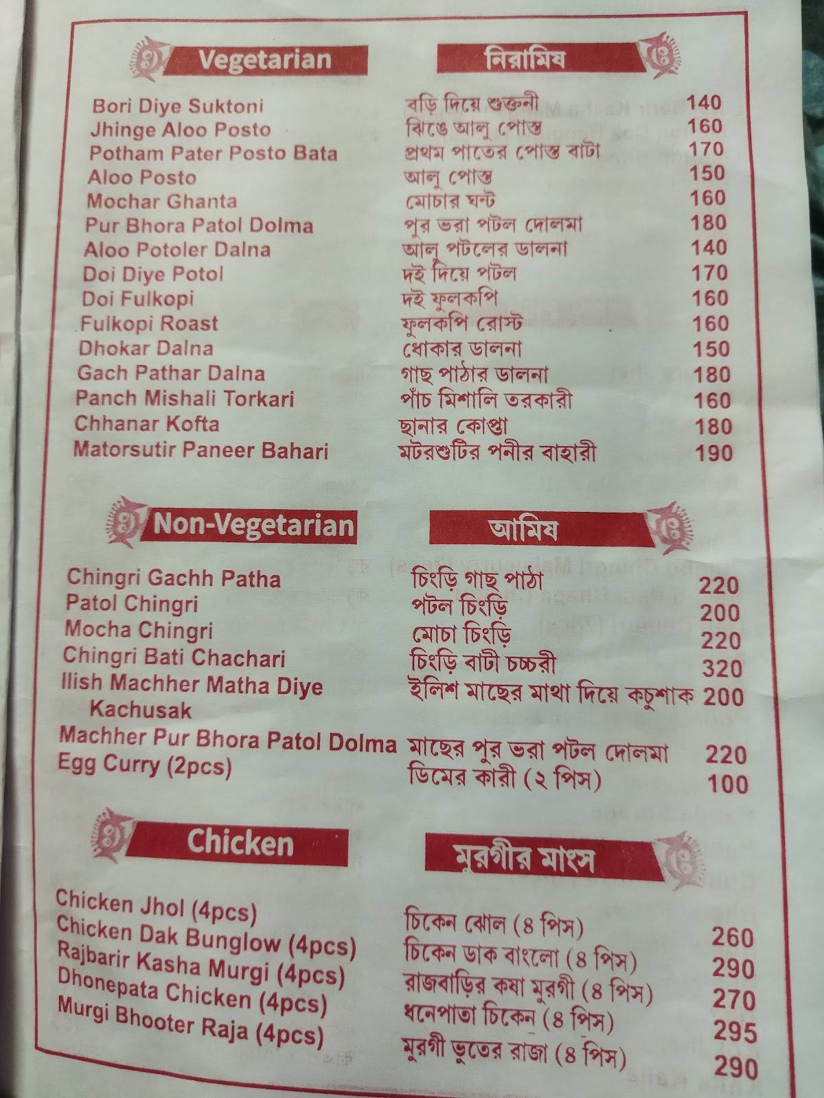 Menu at BHOOTER RAJA DILO BOR KALYANI, Kalyani
