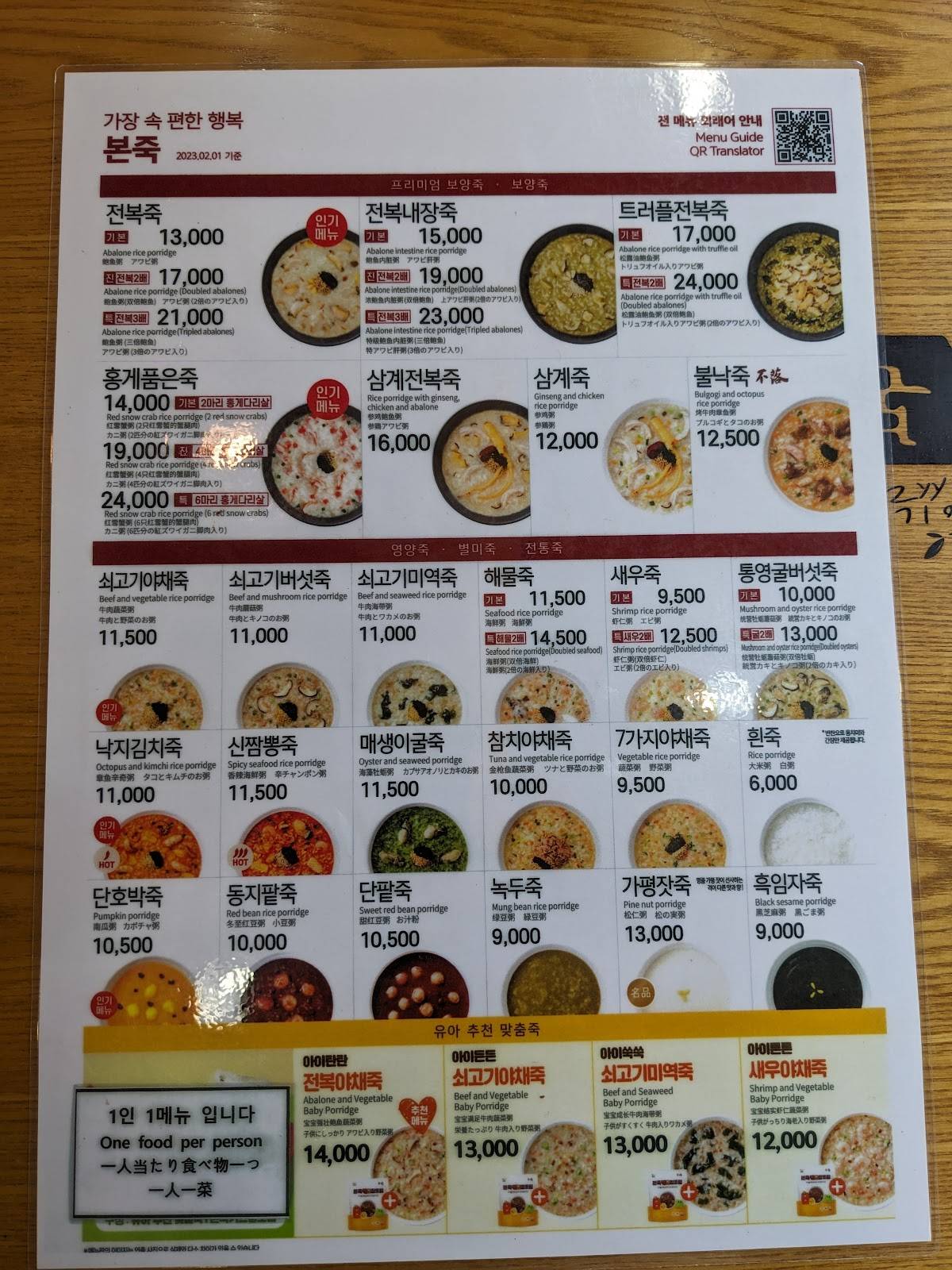 Carta del restaurante Bonjuk Myeongdong Branch, Seul