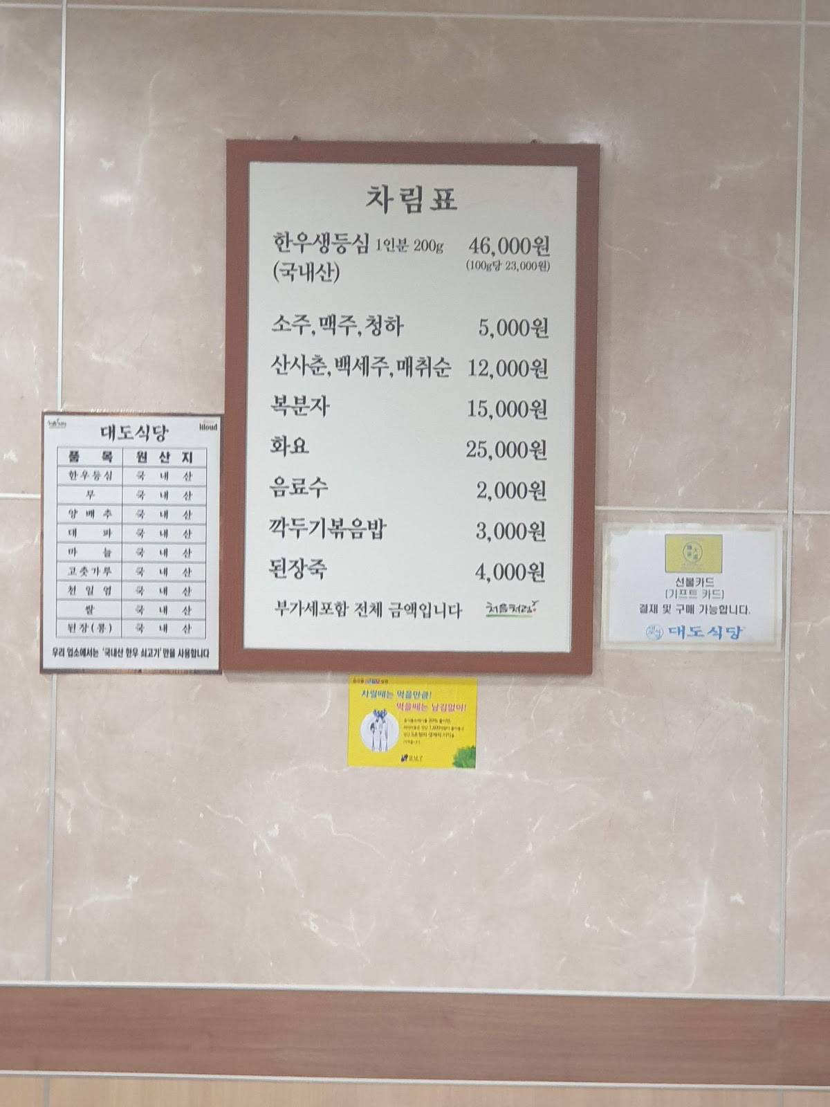 Menu at Daedo Sikdang Samseong Branch restaurant, Seoul, 127-3 Samseong ...
