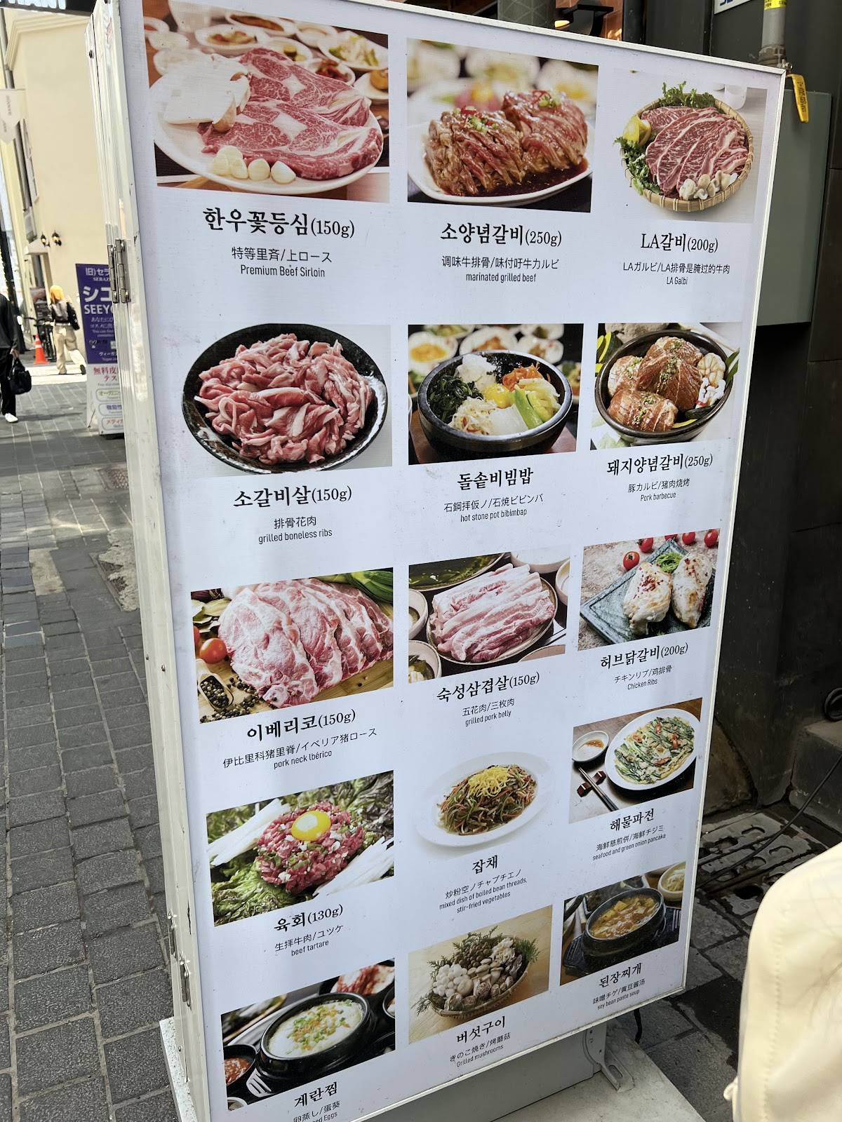 Menu at Daol Charcoal Grilling (Korean BBQ Daol), Seoul