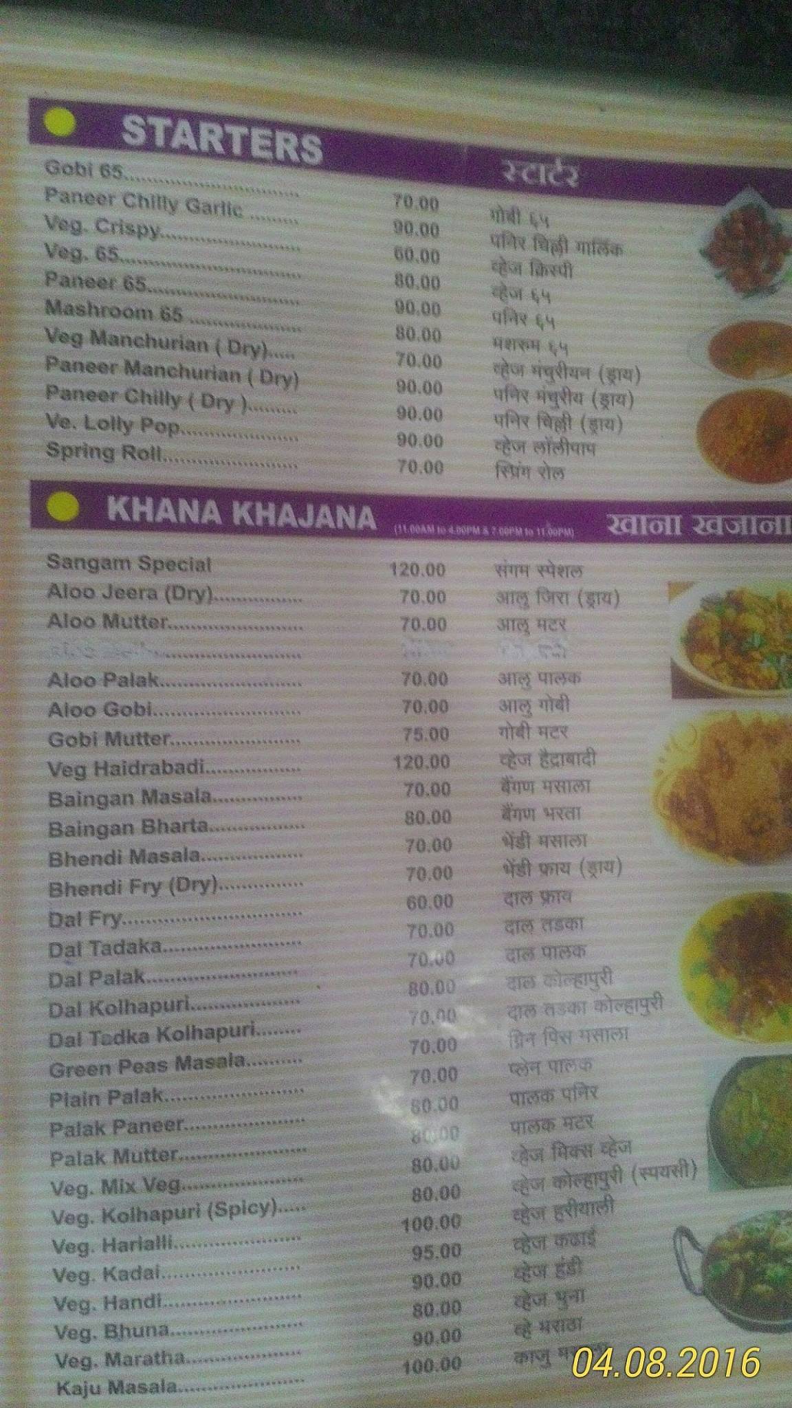 Menu at Hotel New Sangam, Pune, HXJP+J76
