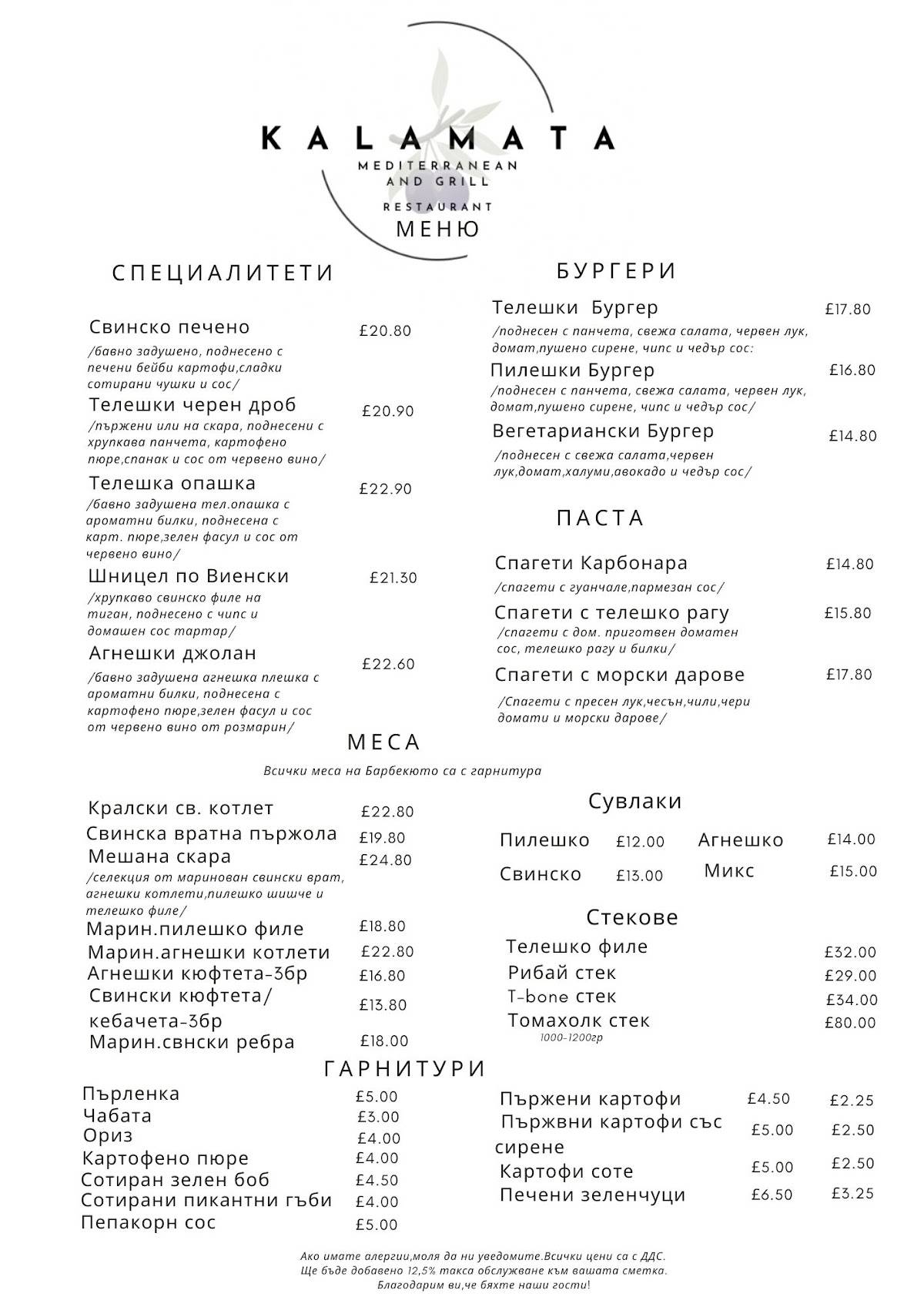 Menu at Kalamata Mediterranean and Grill Restaurant, Surbiton