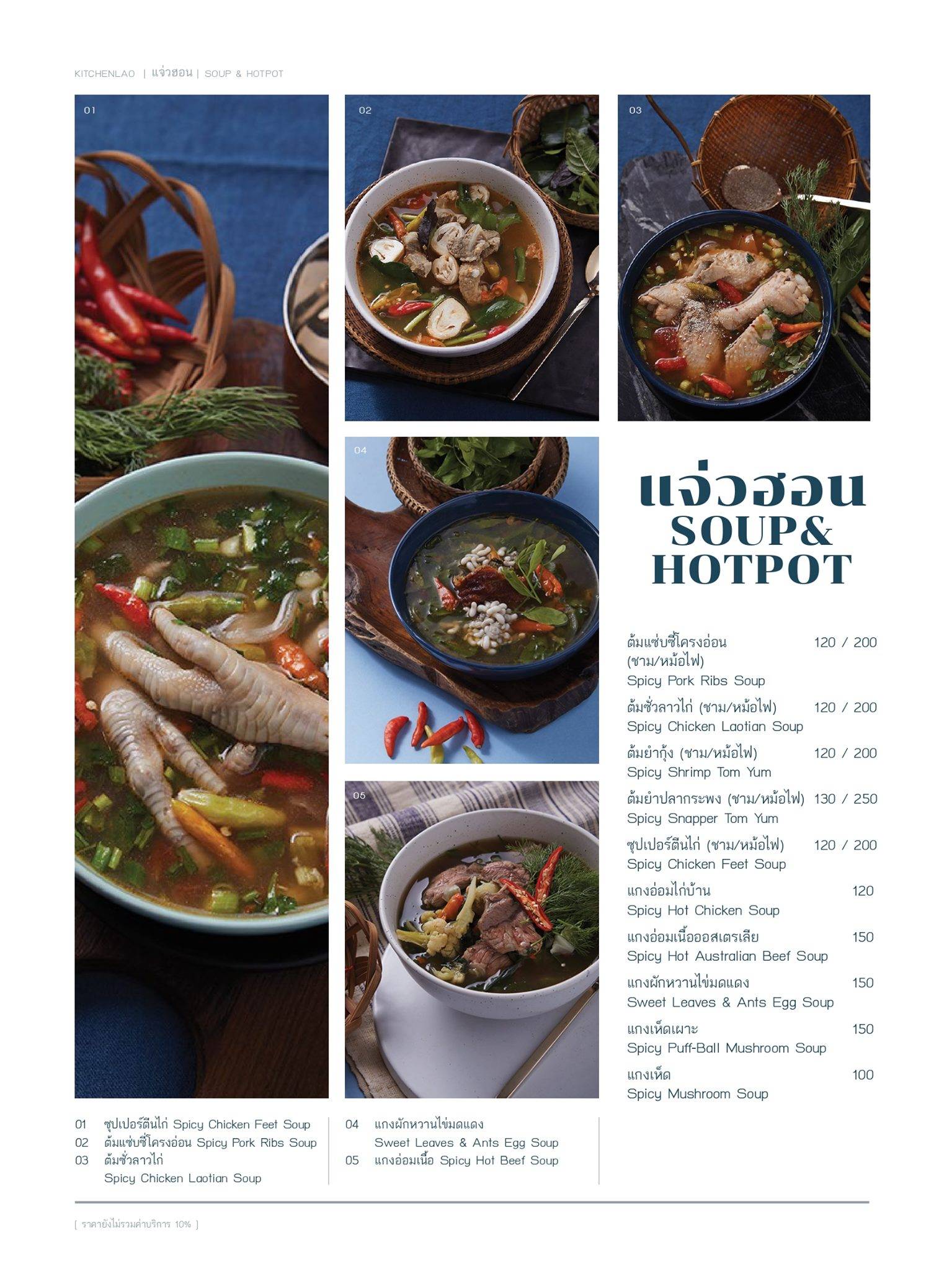Menu at คิดเช่นลาว แฟชั่นไอส์แลนด์ Kitchen Lao.Fashion Island ...