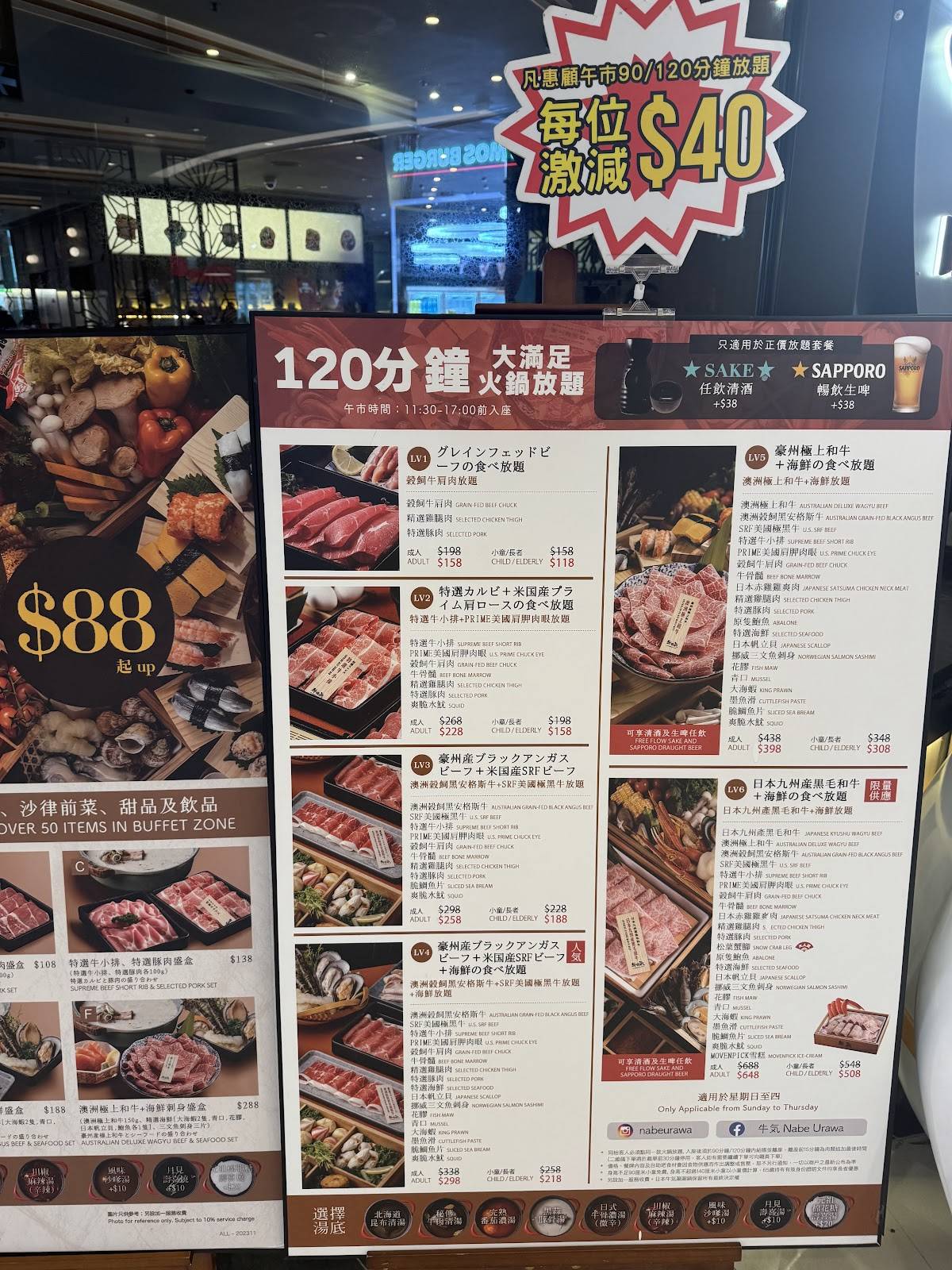 Carta del restaurante Nabe Urawa, Hong Kong