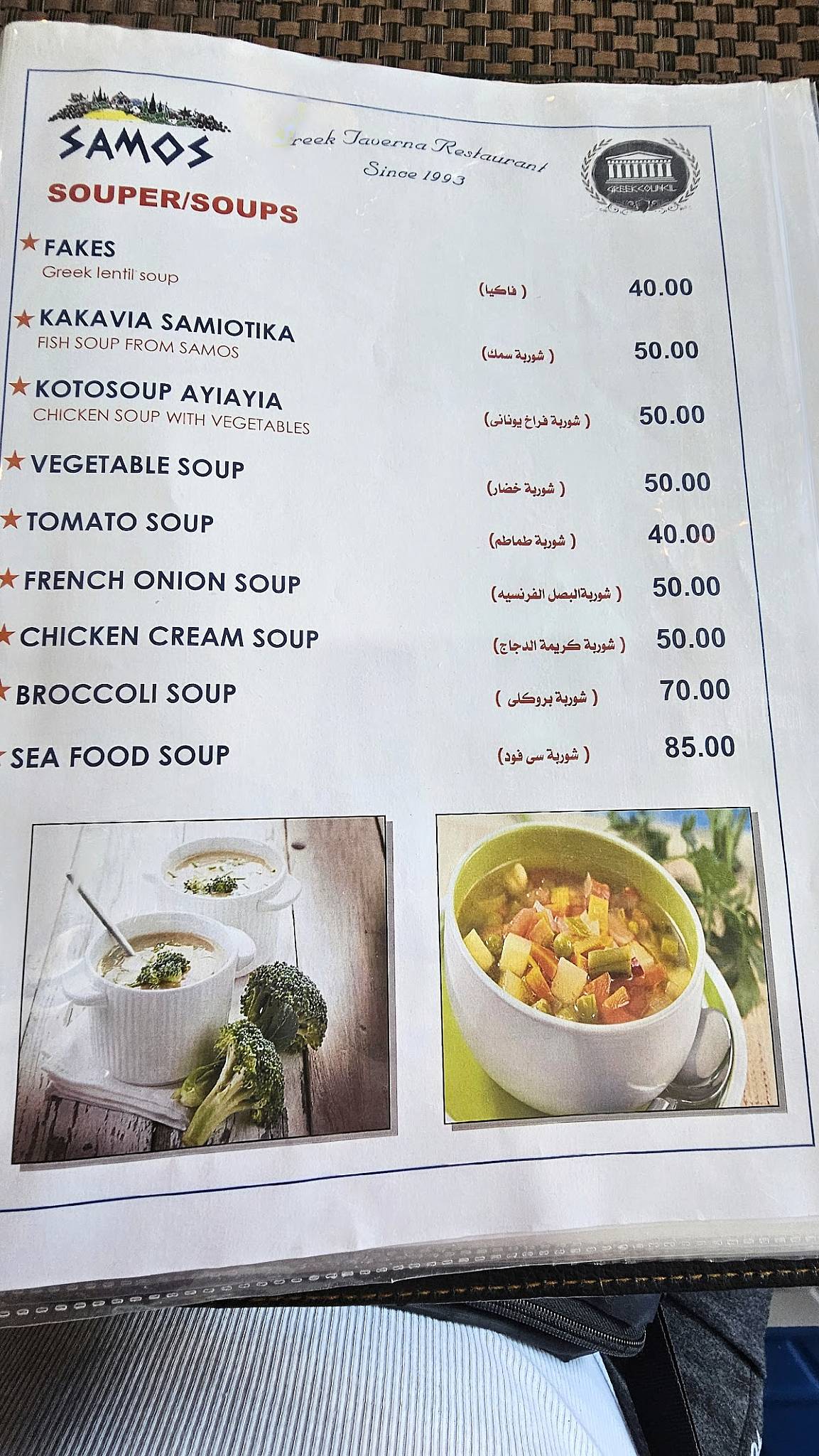 Menu at Nice/best food in hurghada / Samos - greek tav restaurant ...