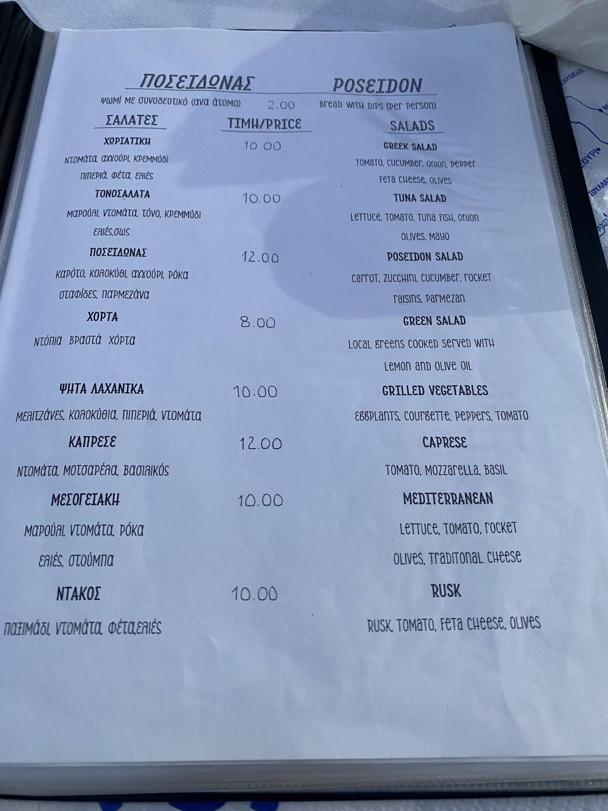 Menu at Poseidon Restaurant, Agia Effimia