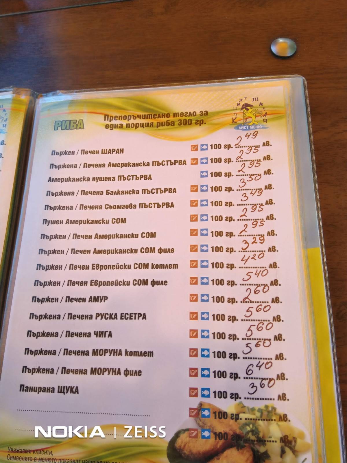 Menu at Ресторант за риба "Куция шаран" restaurant, Tulovo
