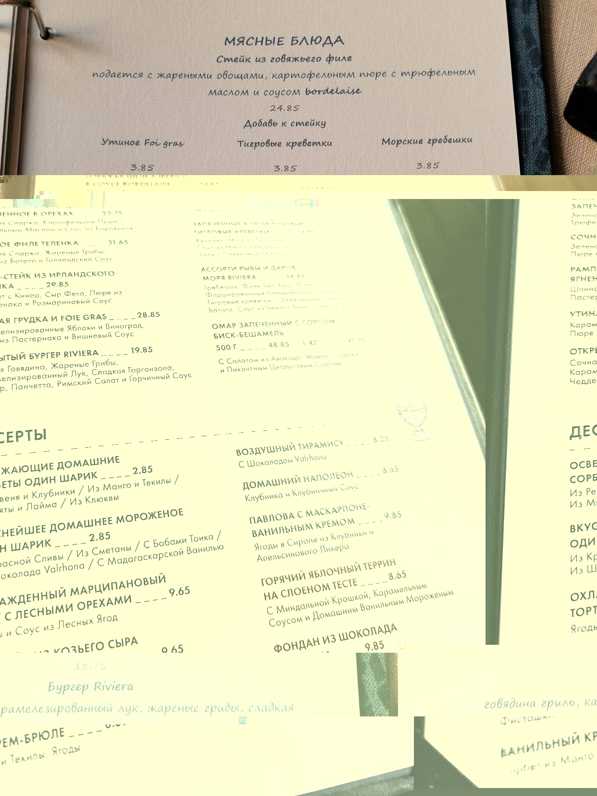 Меню ресторана Riviera, Рига, улица Дзирнаву