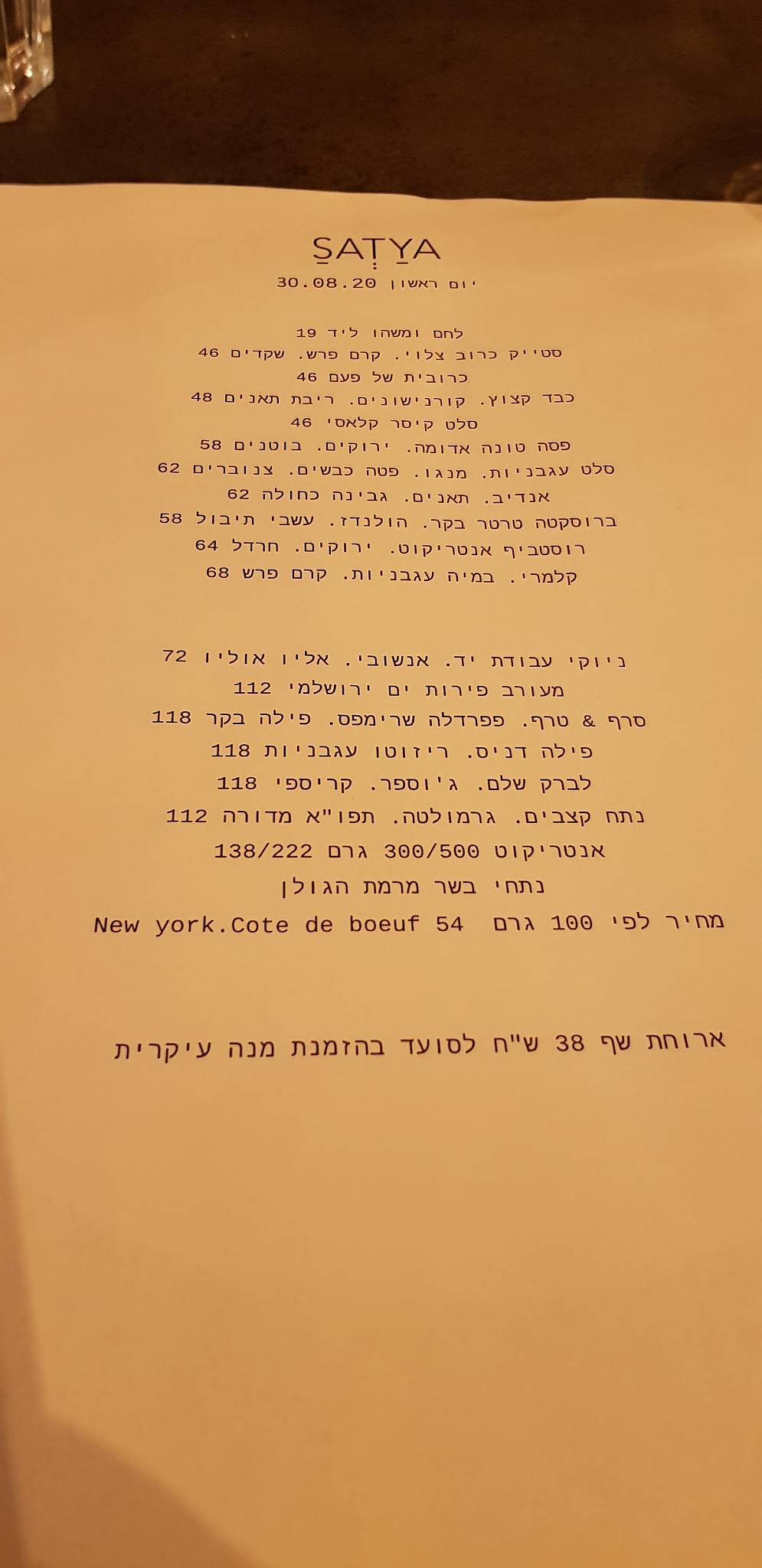 Speisekarte von Satya restaurant, Jerusalem