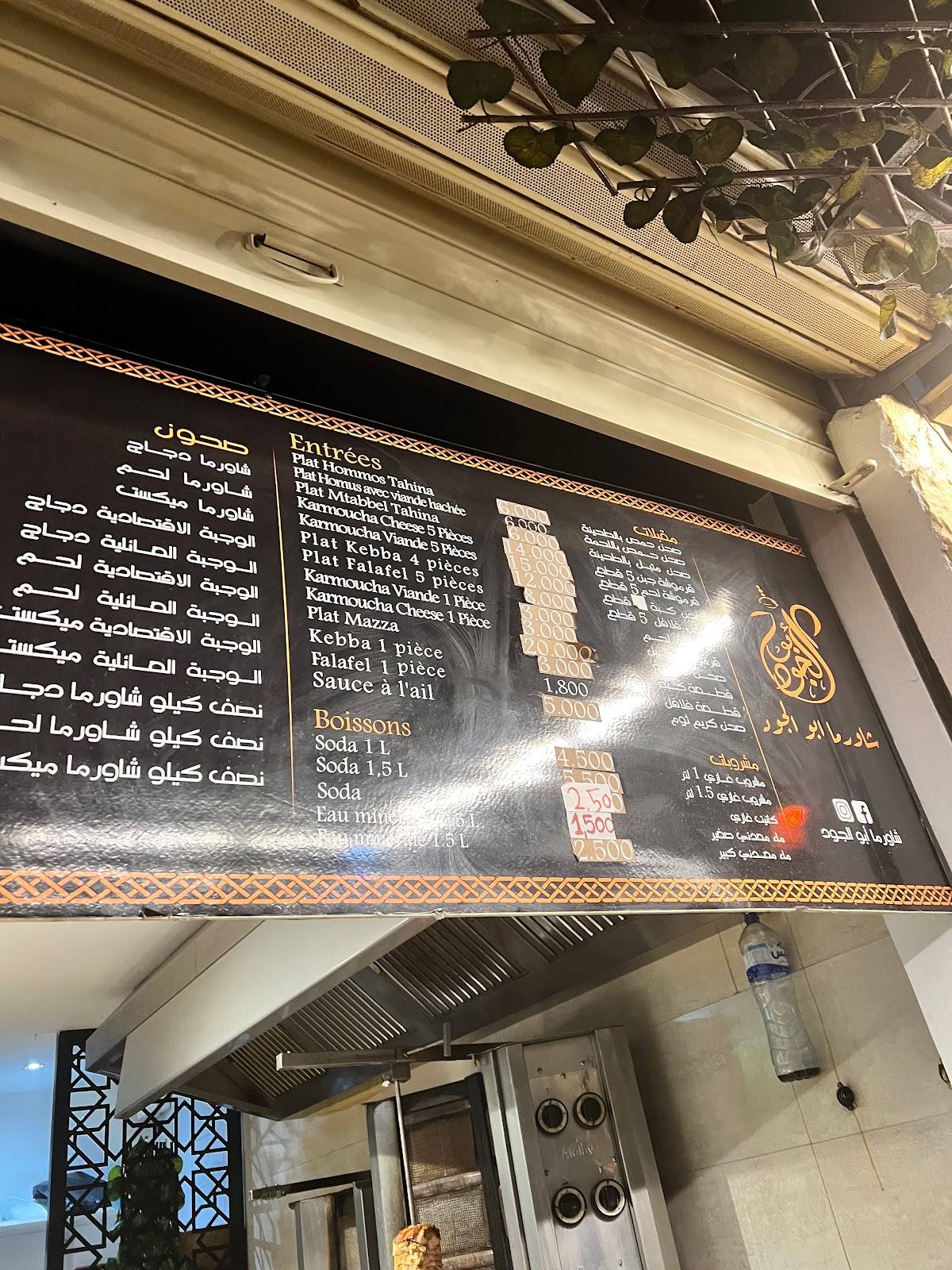 Menu at Restaurant Shawarma Abou El Joud, Tunis