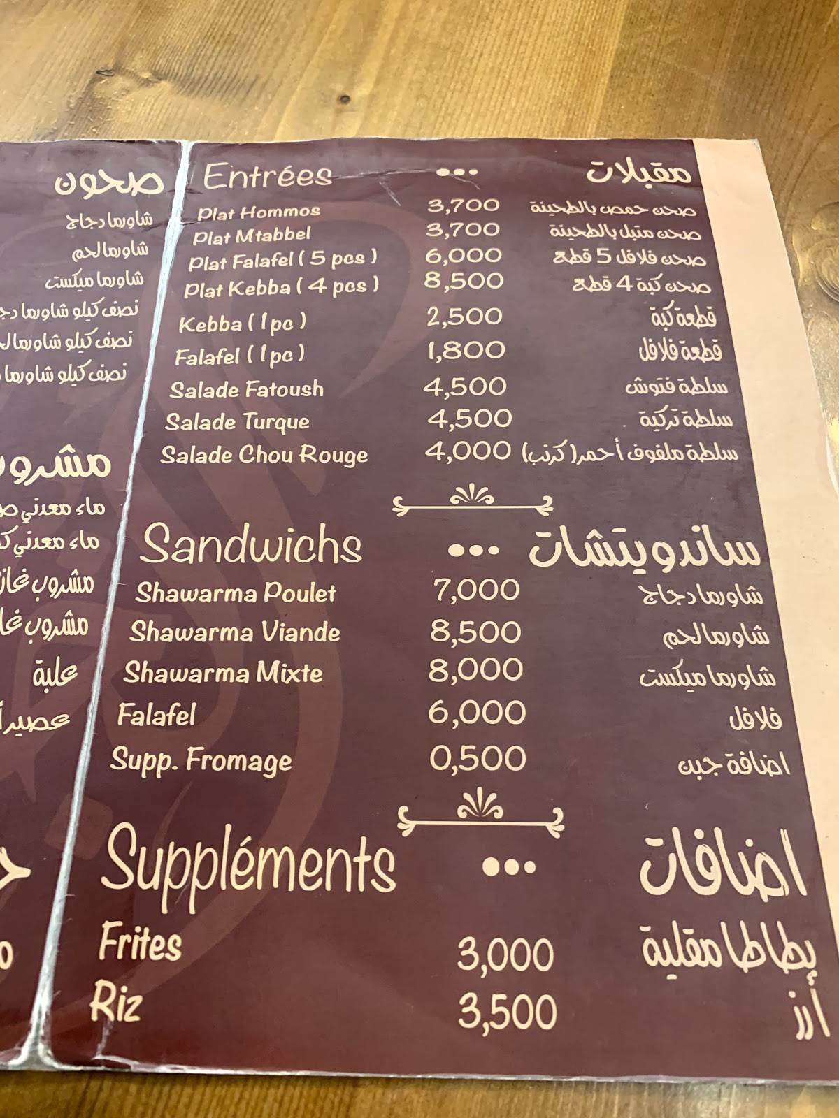 Menu at Restaurant Shawarma Abou El Joud, Tunis