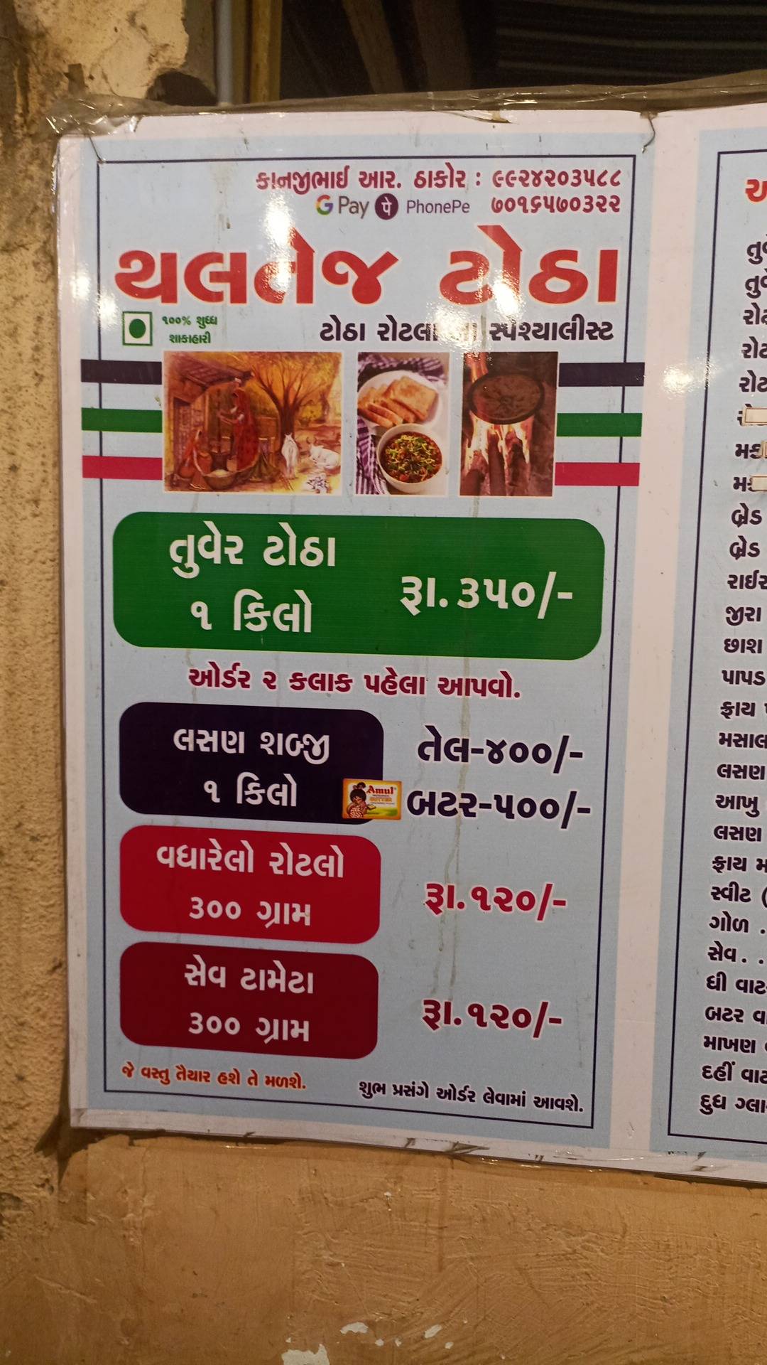 Menu at Thaltej Totha - Tuver Totha, Ahmedabad