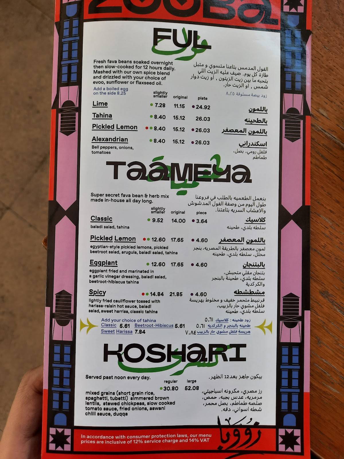 Speisekarte von Zooba the corner mall restaurant, New Cairo City