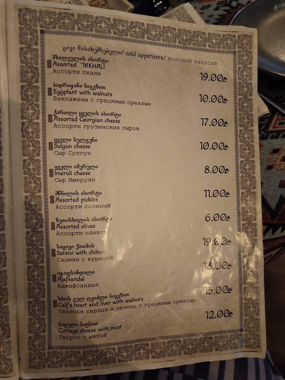Menu at Restaurant sufra batumi 24/7/ რესტორანი სუფრა ბათუმი24/7, Batumi