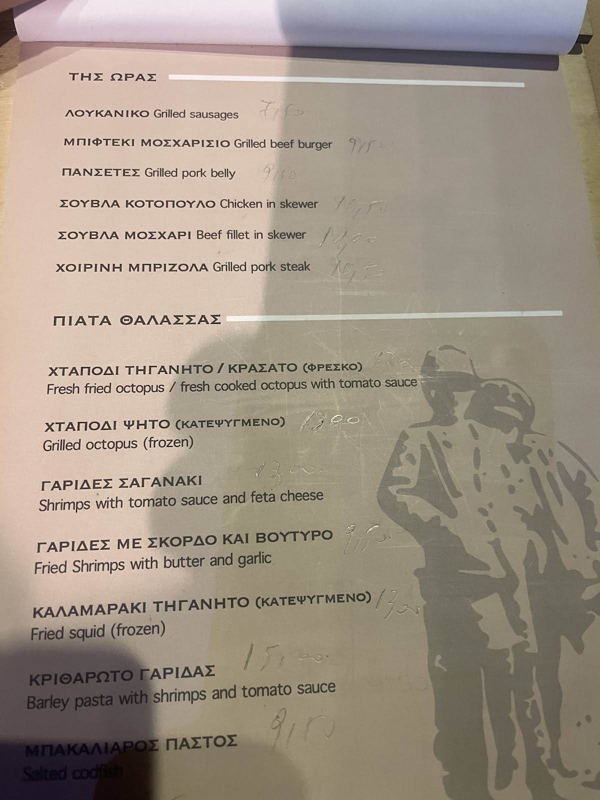 Menu at Ρούσσικο (Roussiko), Chios, Leof. Egeou 26