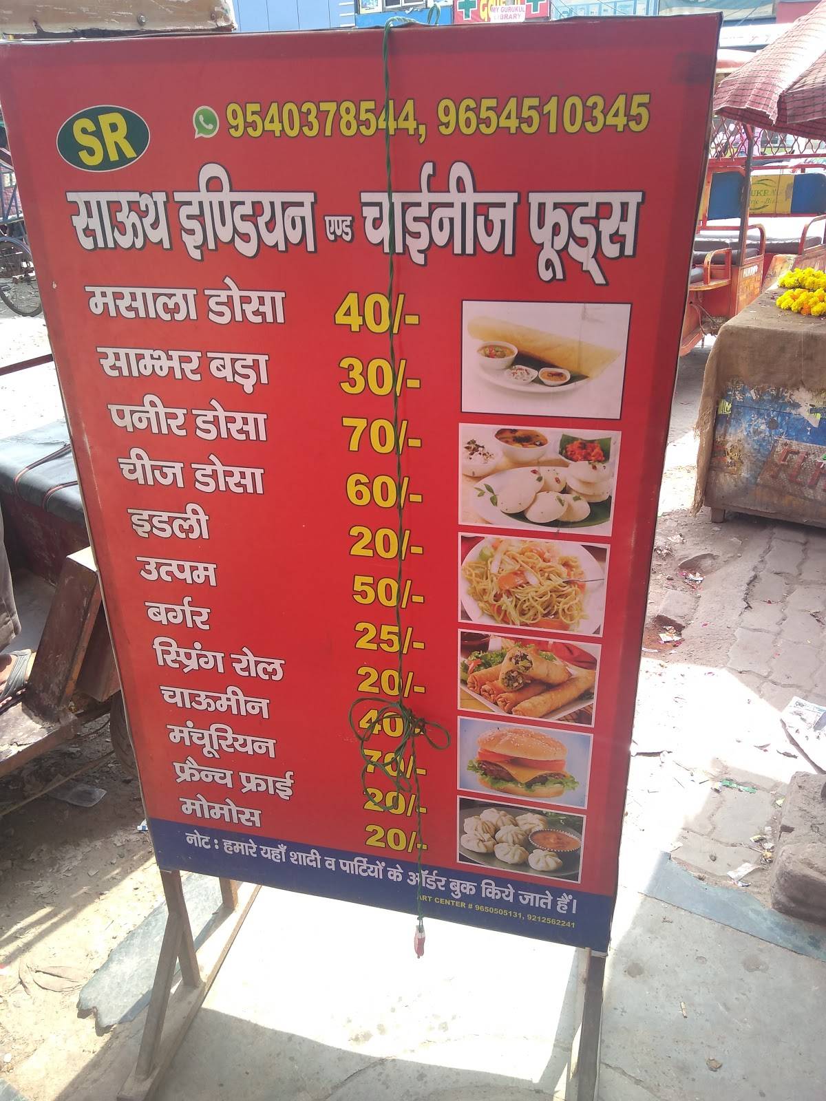 Menu at SR, South Indian And Chinease Foods, Delhi