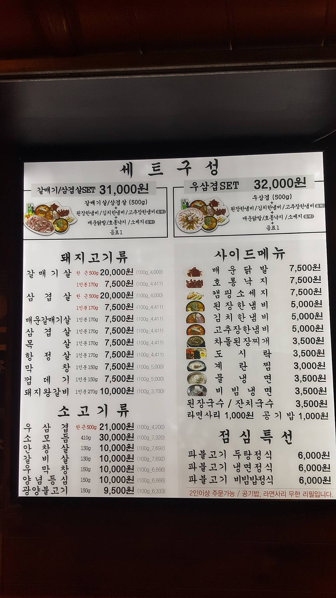 Menu at Seorae BBQ, Seoul, 17 Gangnam-daero 96-gil