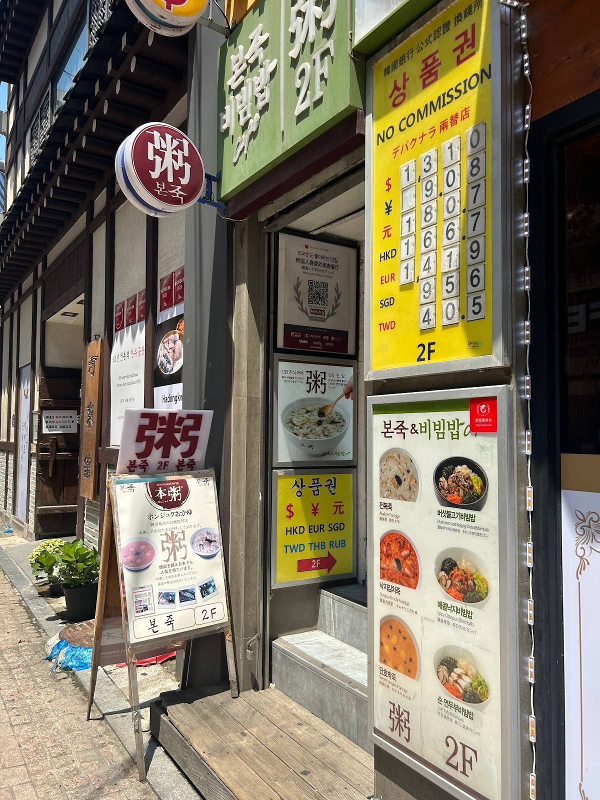 Carta del restaurante Bonjuk Myeongdong Branch, Seul