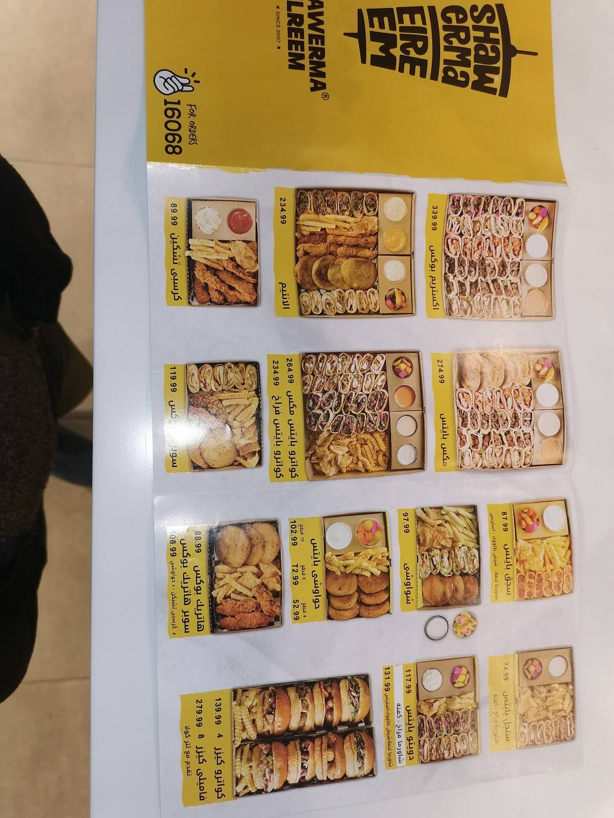 Menu at Shawerma El Reem - شاورما الريم restaurant, New Cairo City