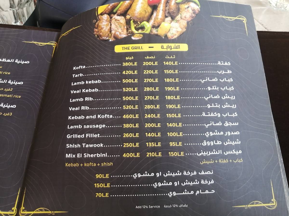 Menu au Chef Sherbini Restaurant مطعم الشيف شربيني, Sheikh Zayed City