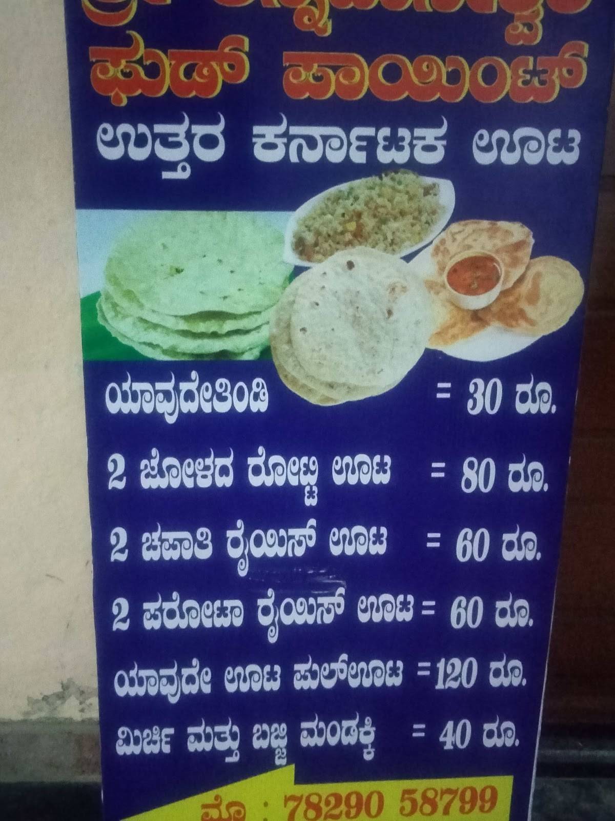 Menu at Shree Annadaneshwara Food Point, Bengaluru