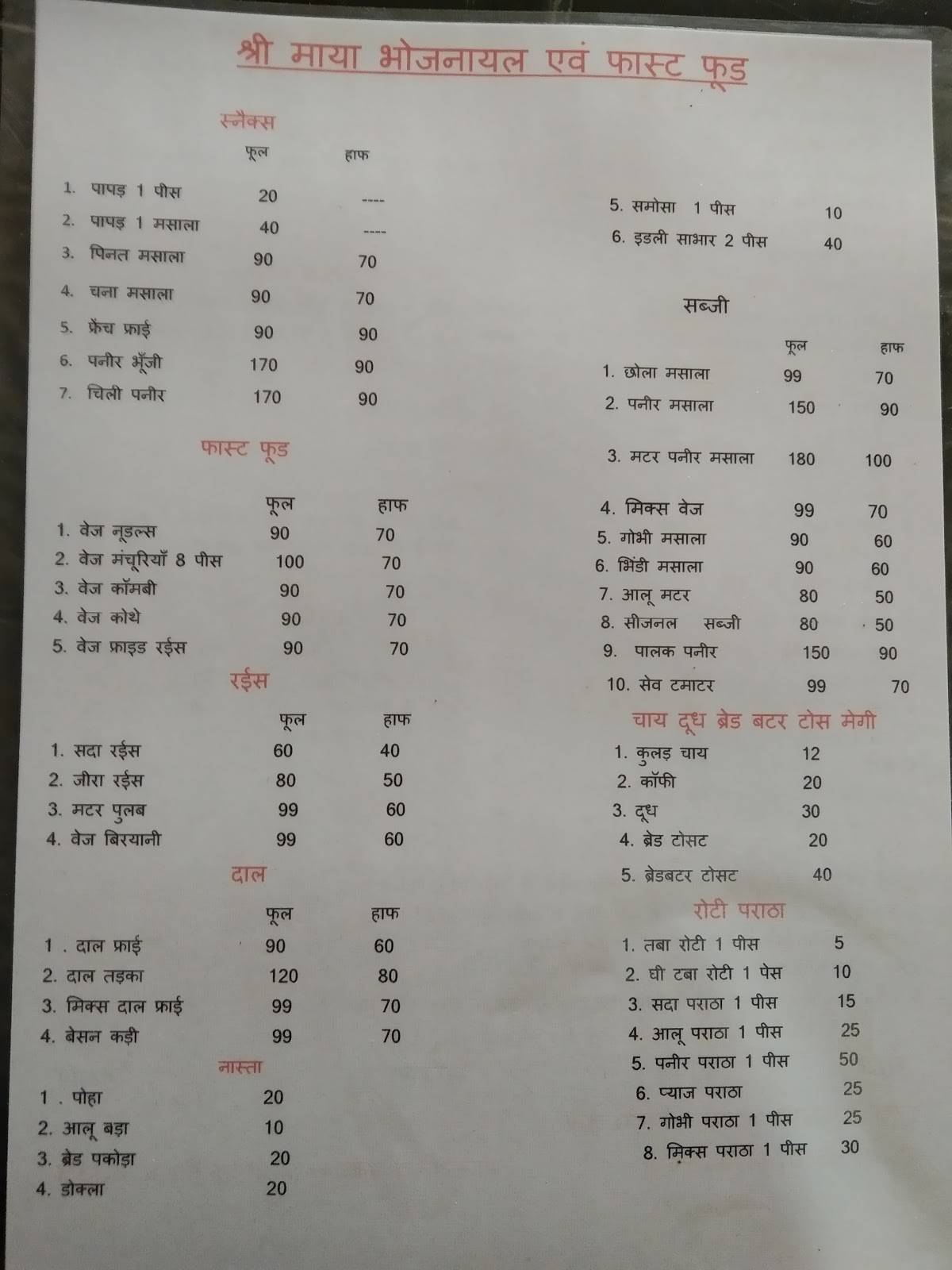 Menu at Shri Maya bhojanalay and fast food, Bhopal