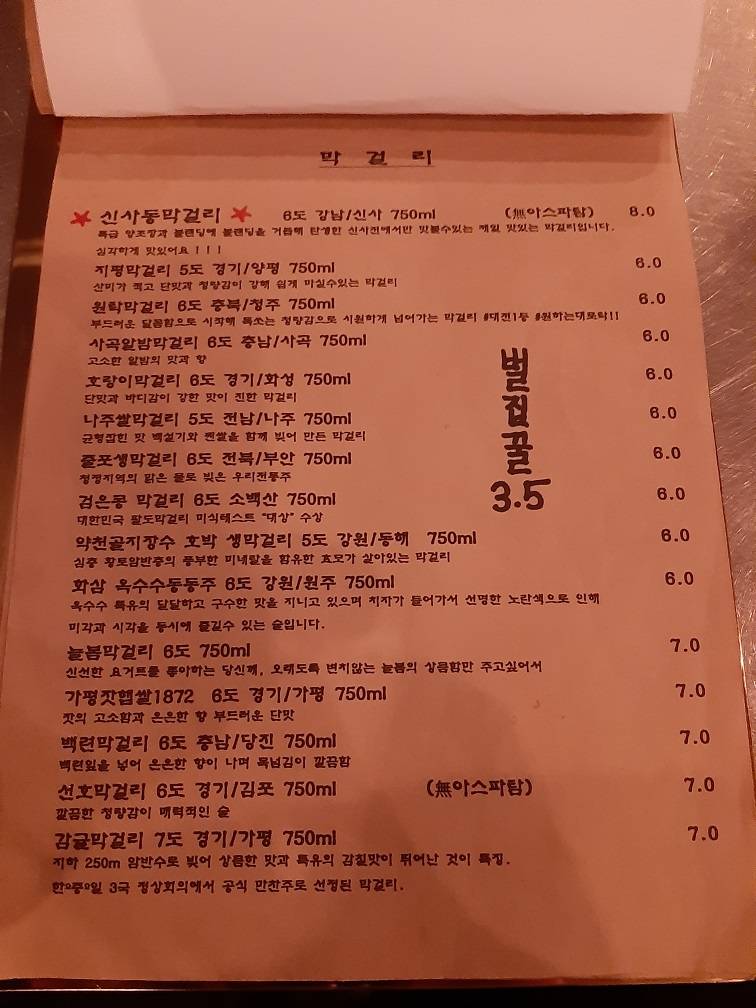 Menu at Sinsajeon restaurant, Seoul