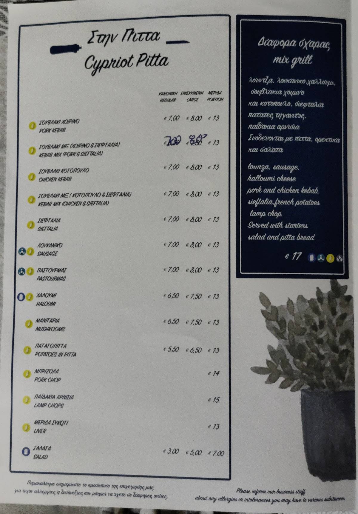 Carta de Σουβλάκια στου Θωμά Νεοφύτου, Paphos