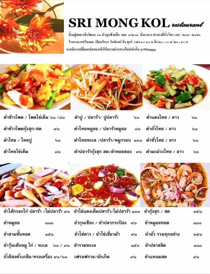 Carta del restaurante Sri Mong Kol Restaurunt, Bangkok