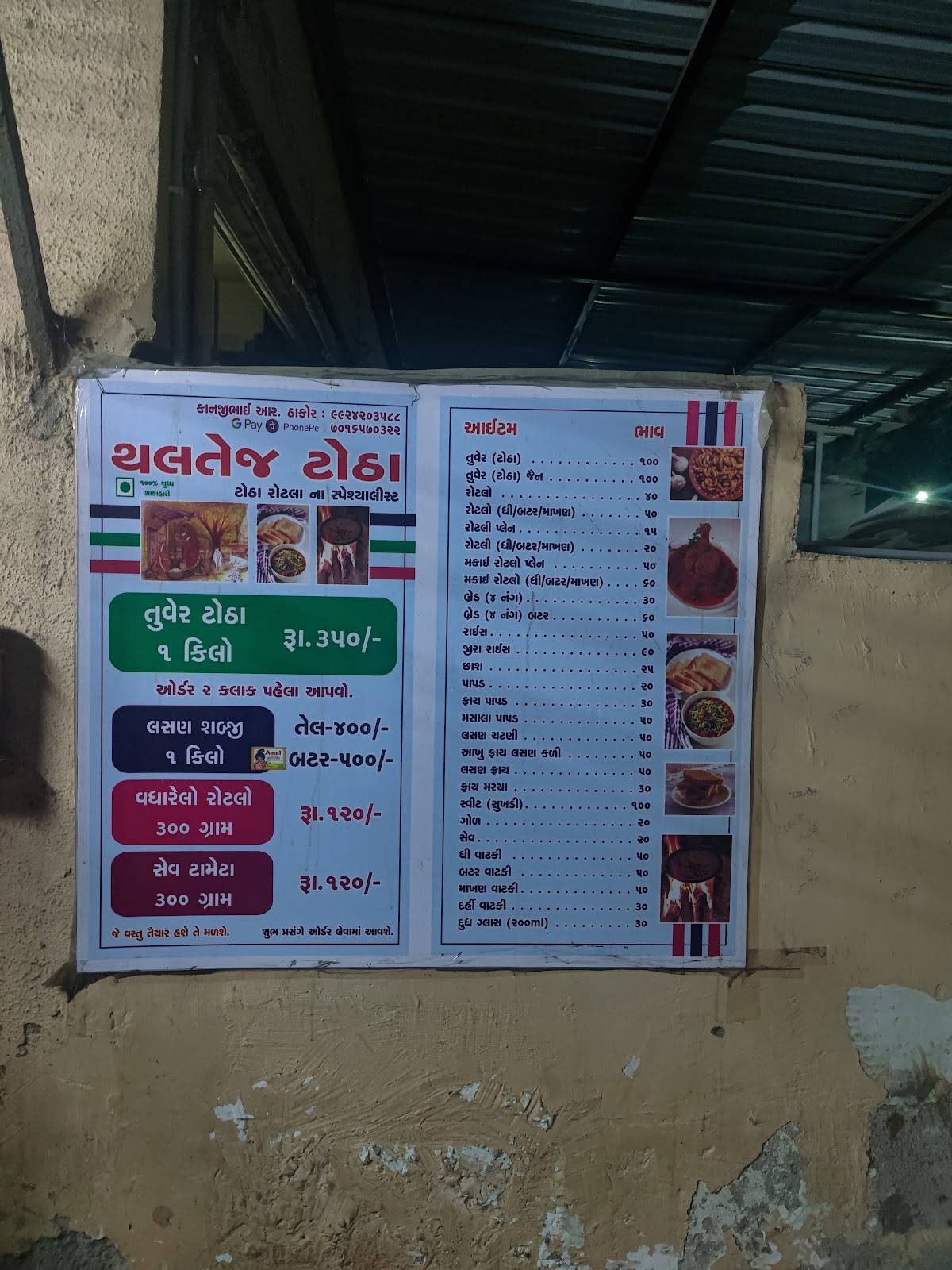 Menu at Thaltej Totha - Tuver Totha, Ahmedabad