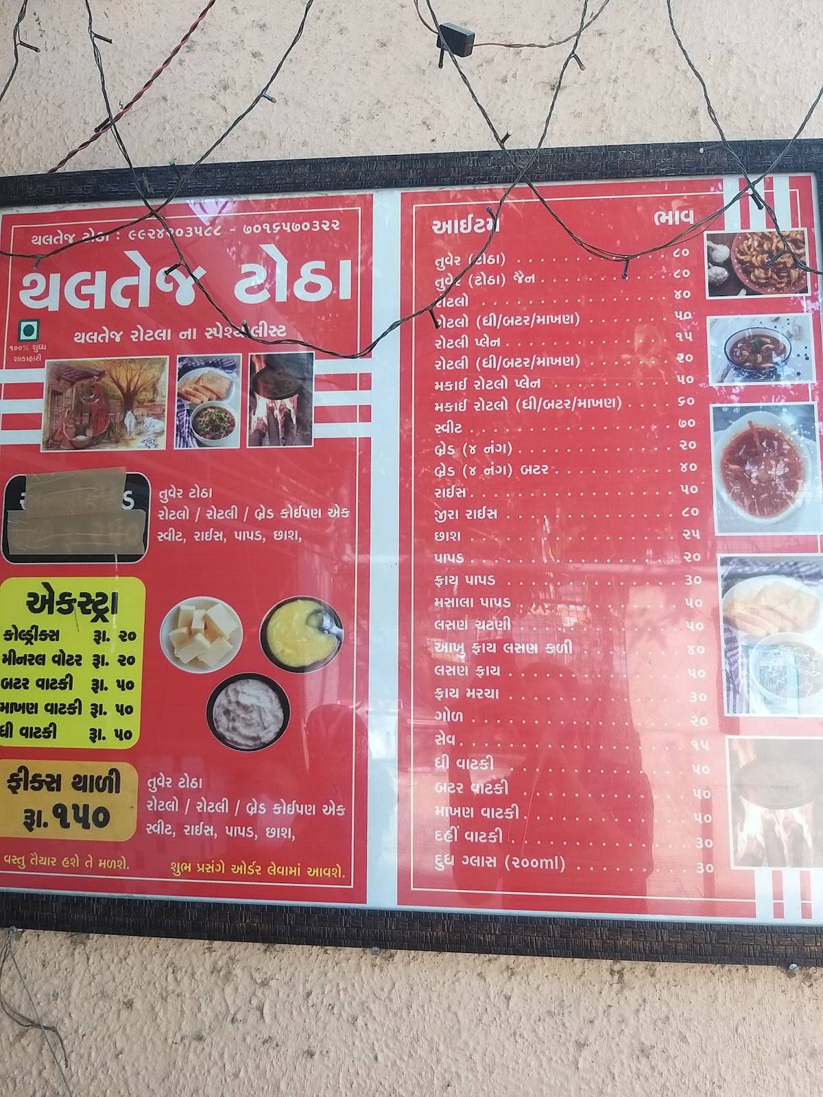 Menu at Thaltej Totha - Tuver Totha, Ahmedabad