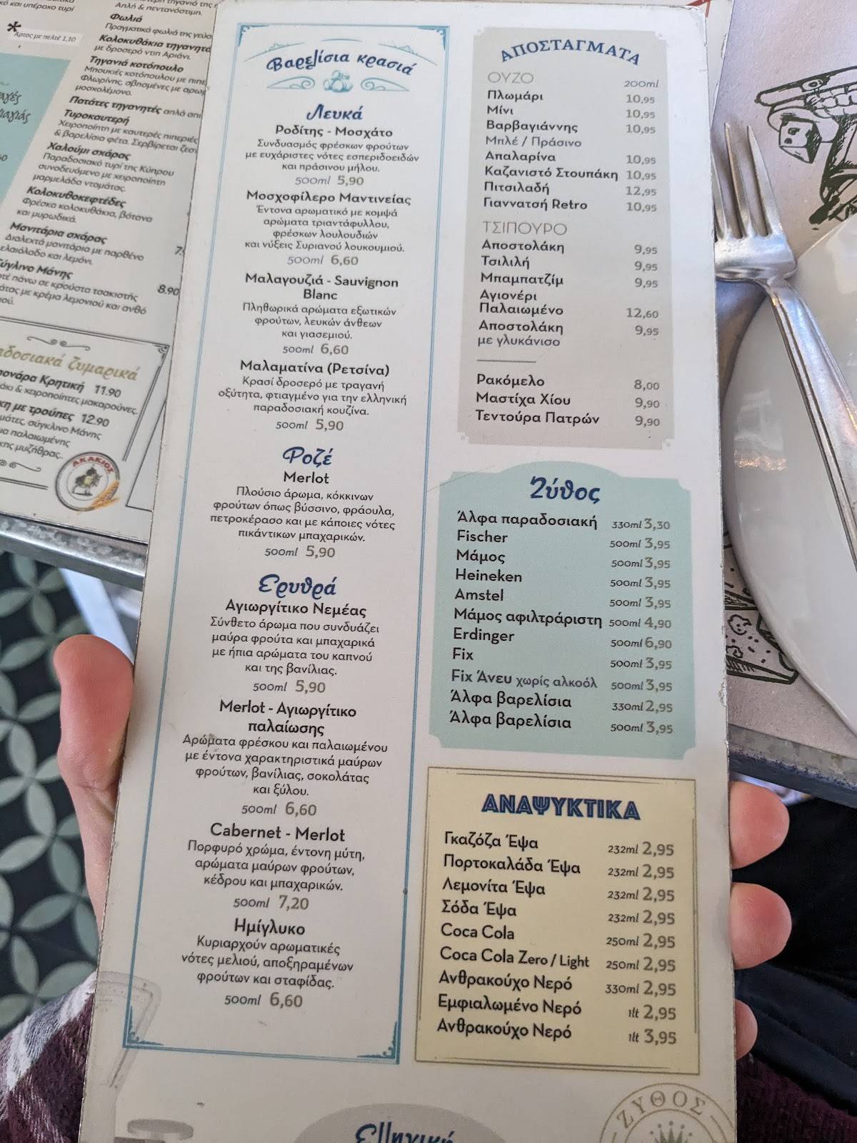 Menu at Το Δράμι, Agia Varvara