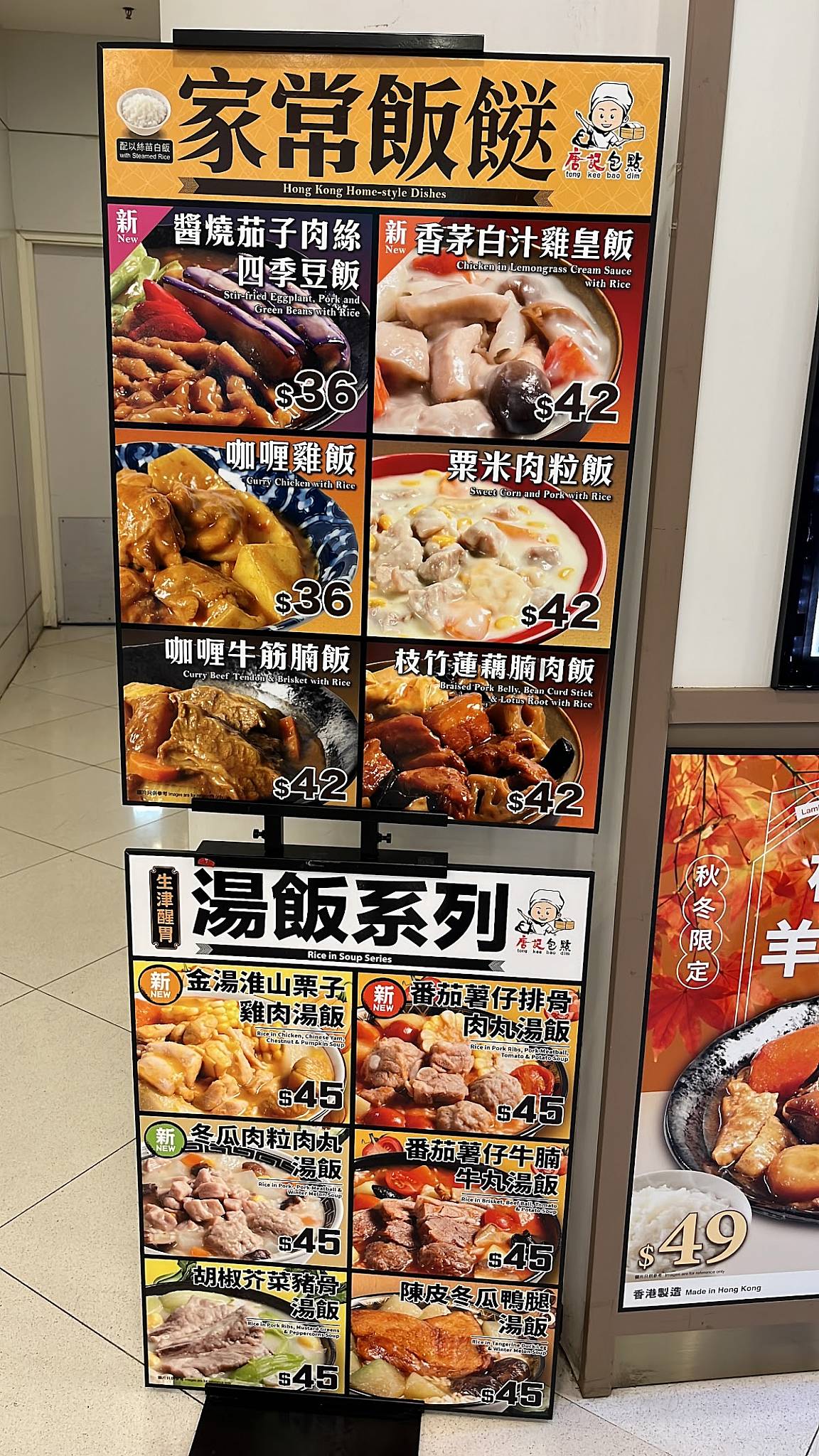 Menu at Tong Kee Bao Dim restaurant, Hong Kong, 2 Tong Ming St