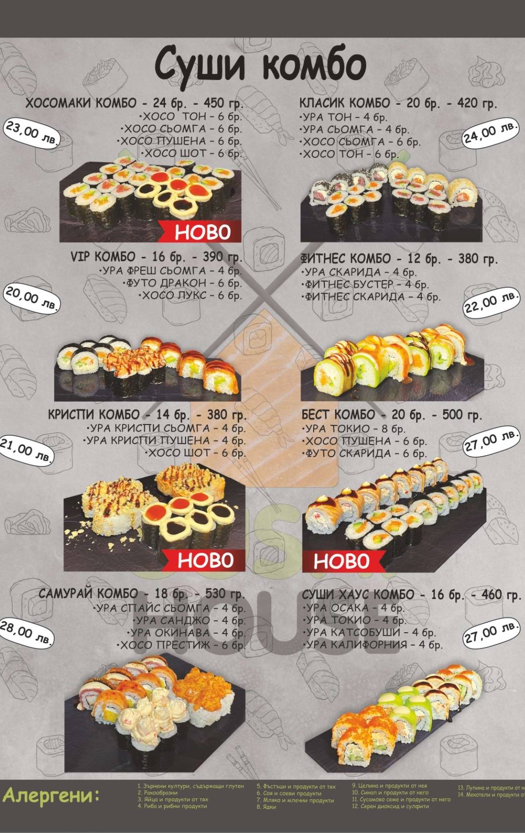 Menu at Sushi House restaurant, Varna, ul. "Petar Enchev" 21