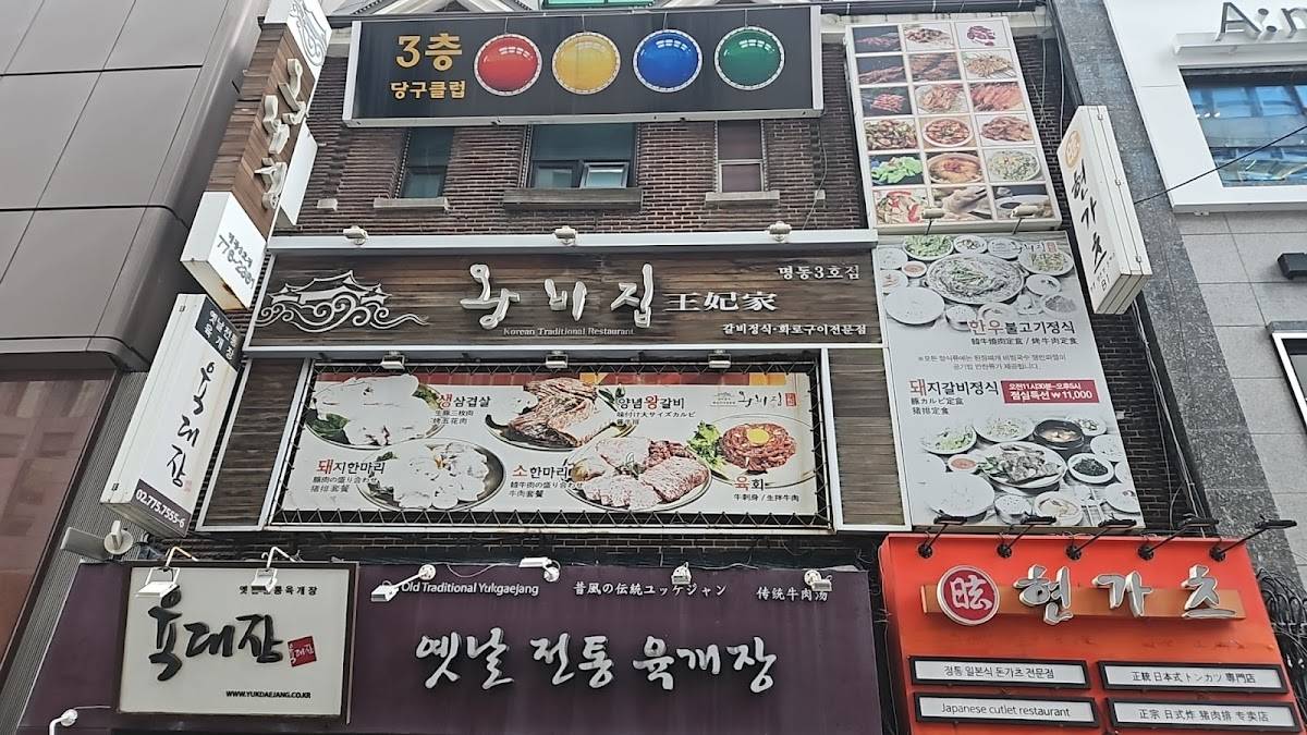 Menu At Wangbijib Myeongdong Center Store Restaurant Seoul
