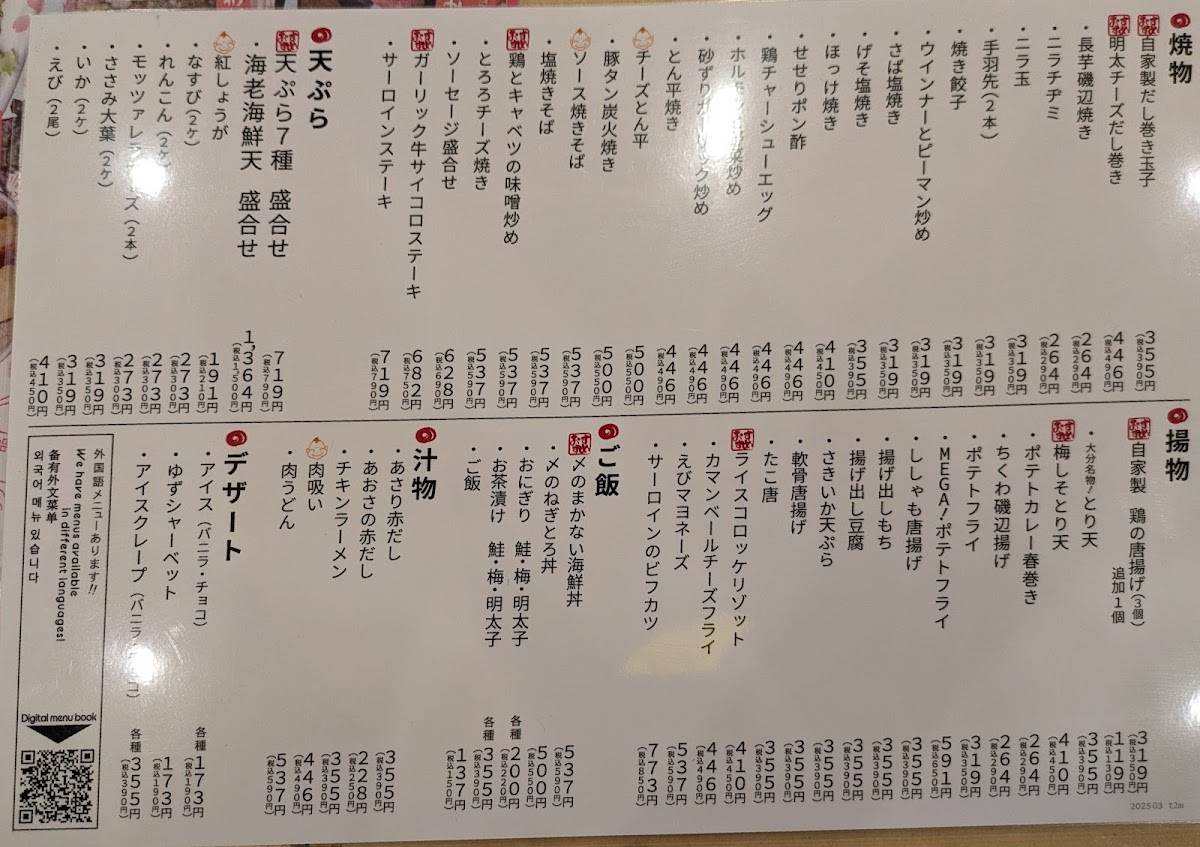 Menu at Yataiizakaya Osaka Manmaru Tsuruhashiekimaeten restaurant ...
