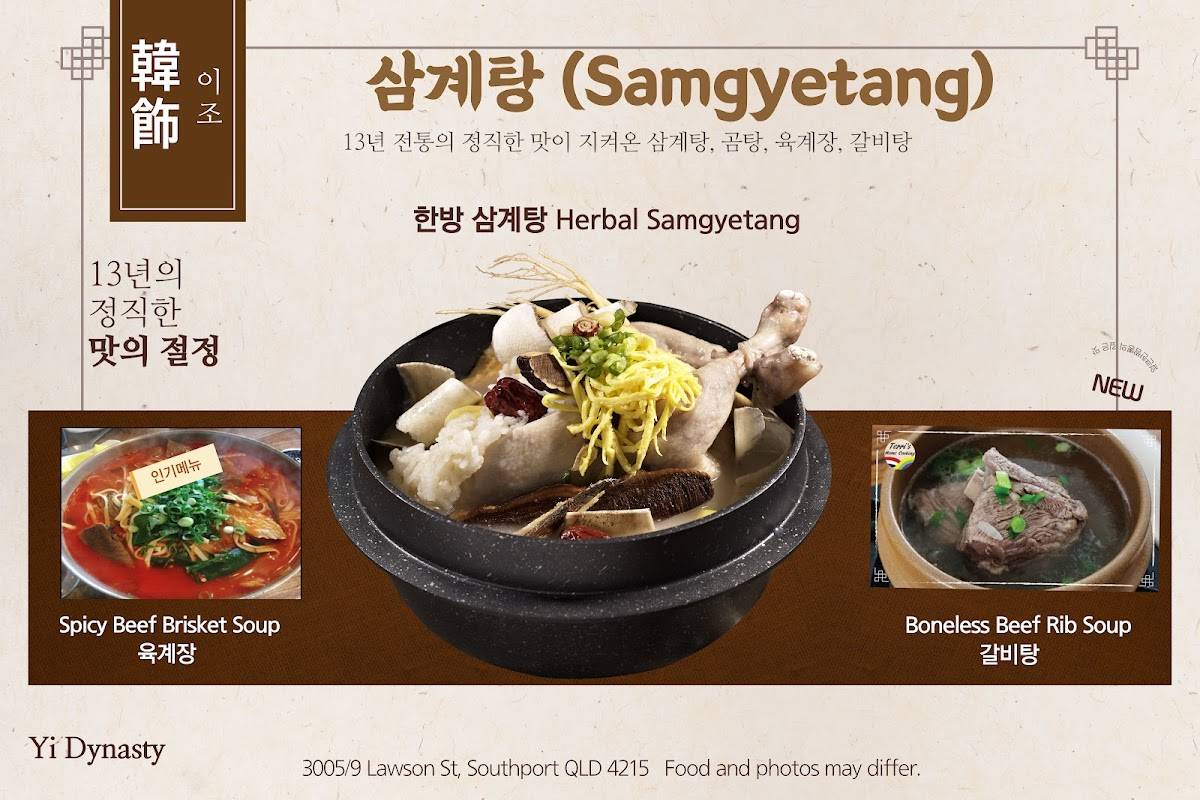 Menu at Yi Dynasty Korean BBQ & HOT POT Restaurant 李王朝烤肉餐廳 韓食, Southport