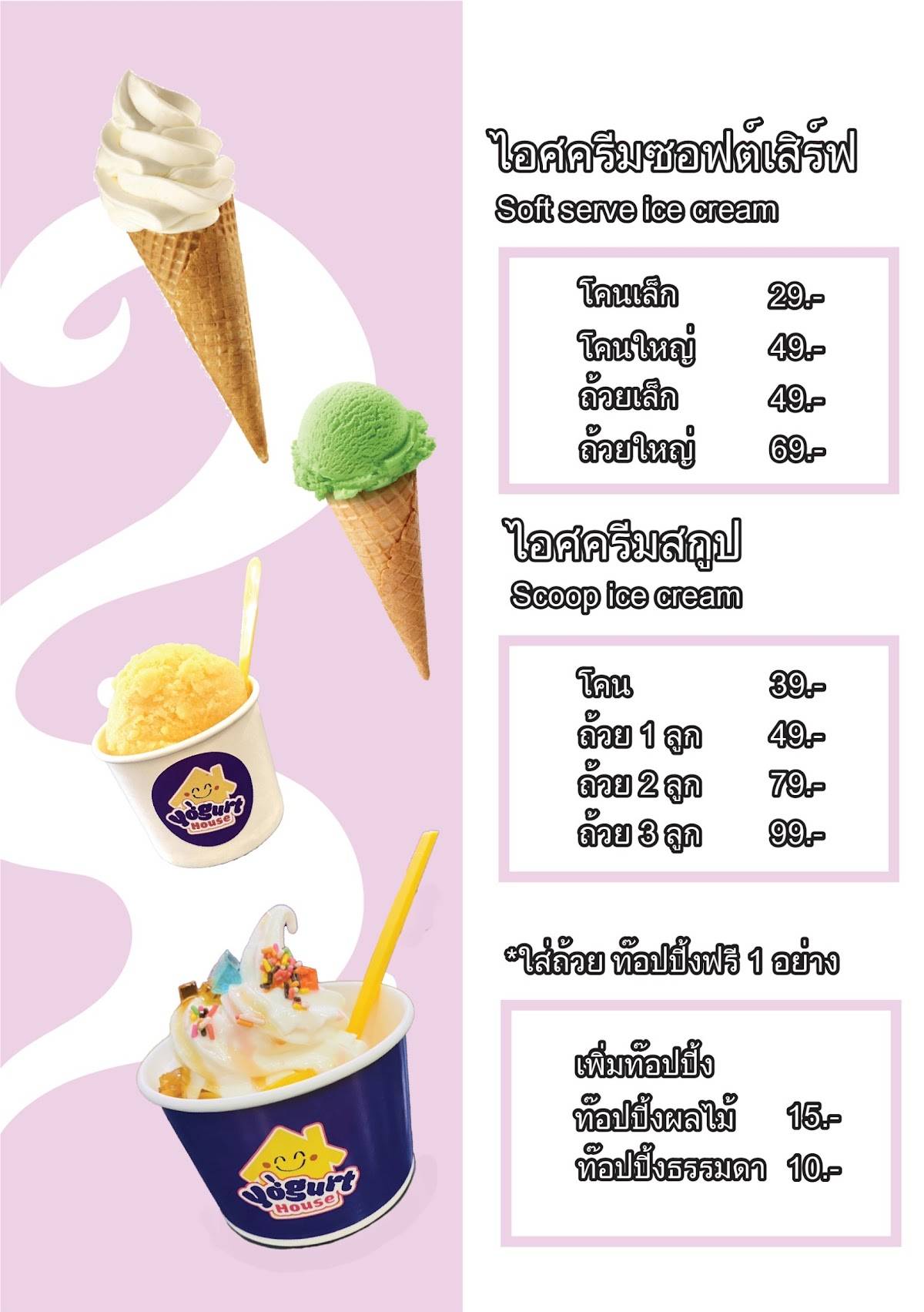 Menu at Yogurt House- โยเกิร์ต เฮ้าส์ restaurant, Hua Toei