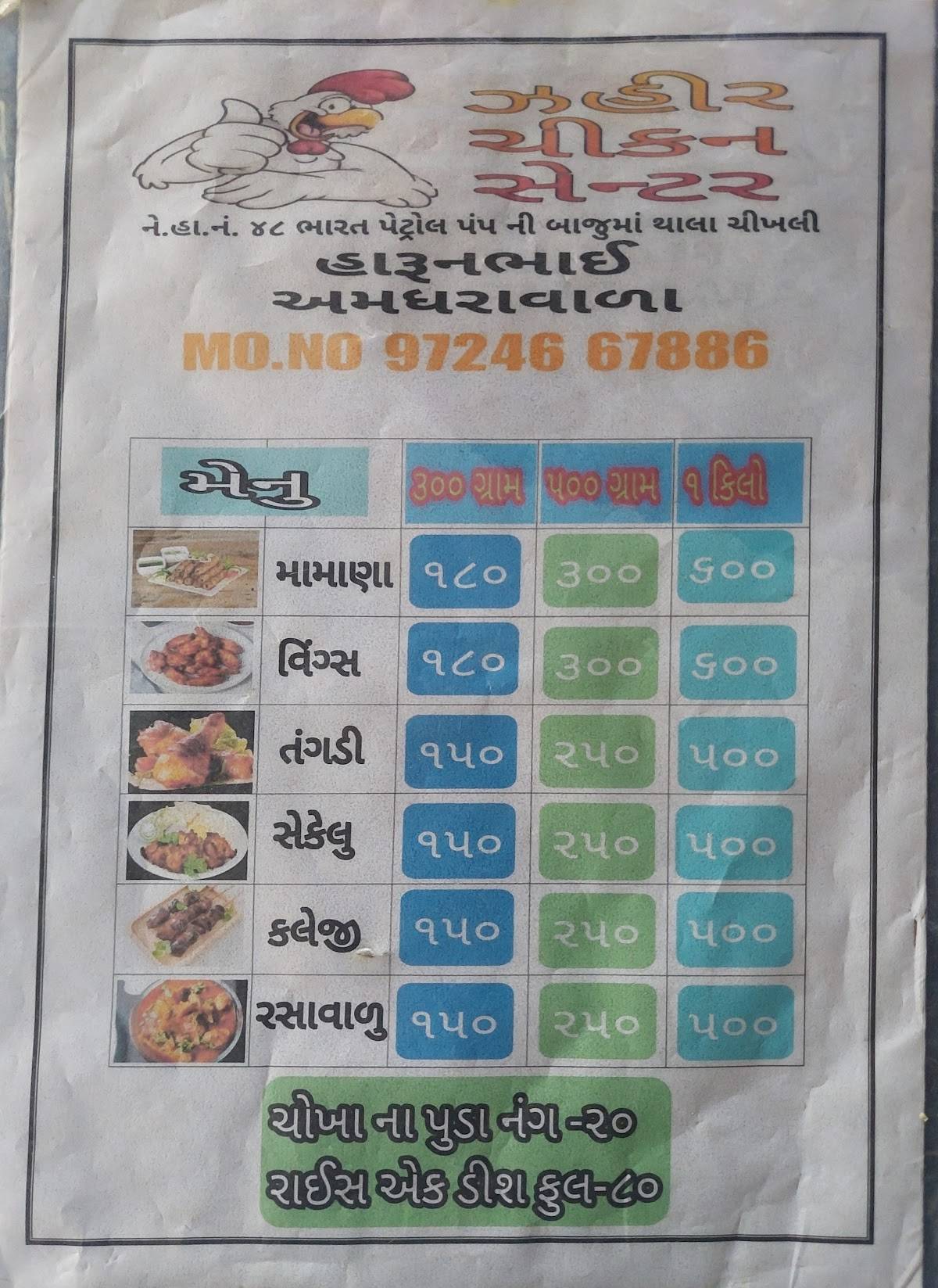 Menu at Zahir Chicken & Mamna Center, Chikhli