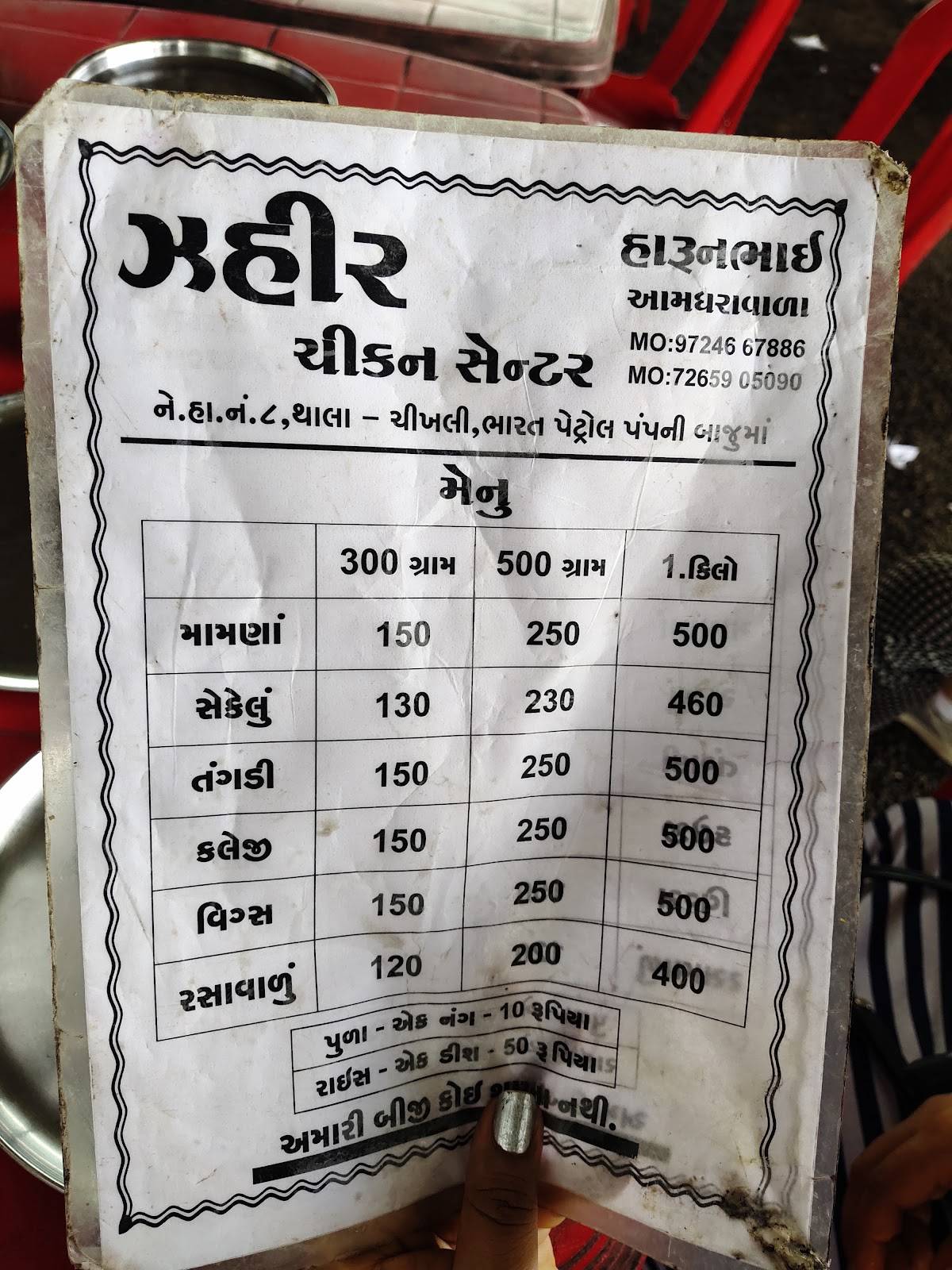 Menu at Zahir Chicken & Mamna Center, Chikhli