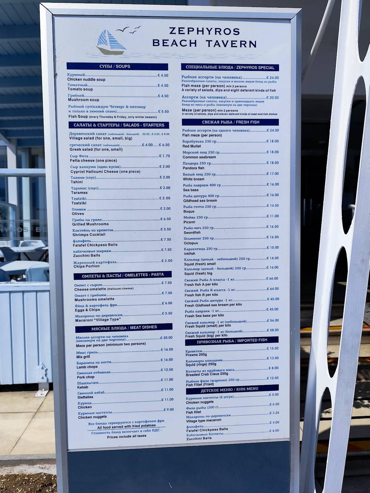 Menu at Zephyros Restaurant, Larnaca, Piale Pasa 37