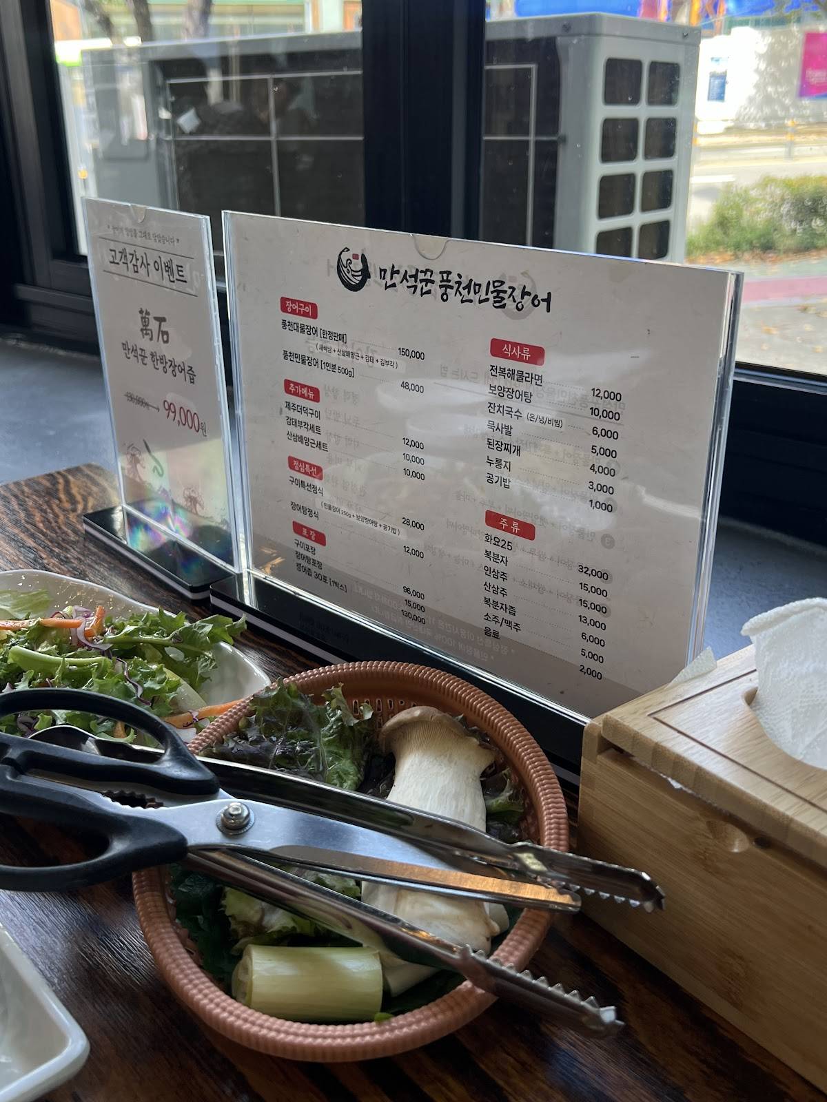 Menu at 일백풍천민물장어 화명본점 restaurant, Busan