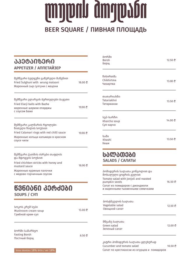 Меню ресторана Ethno Tsiskvili, Тбилиси