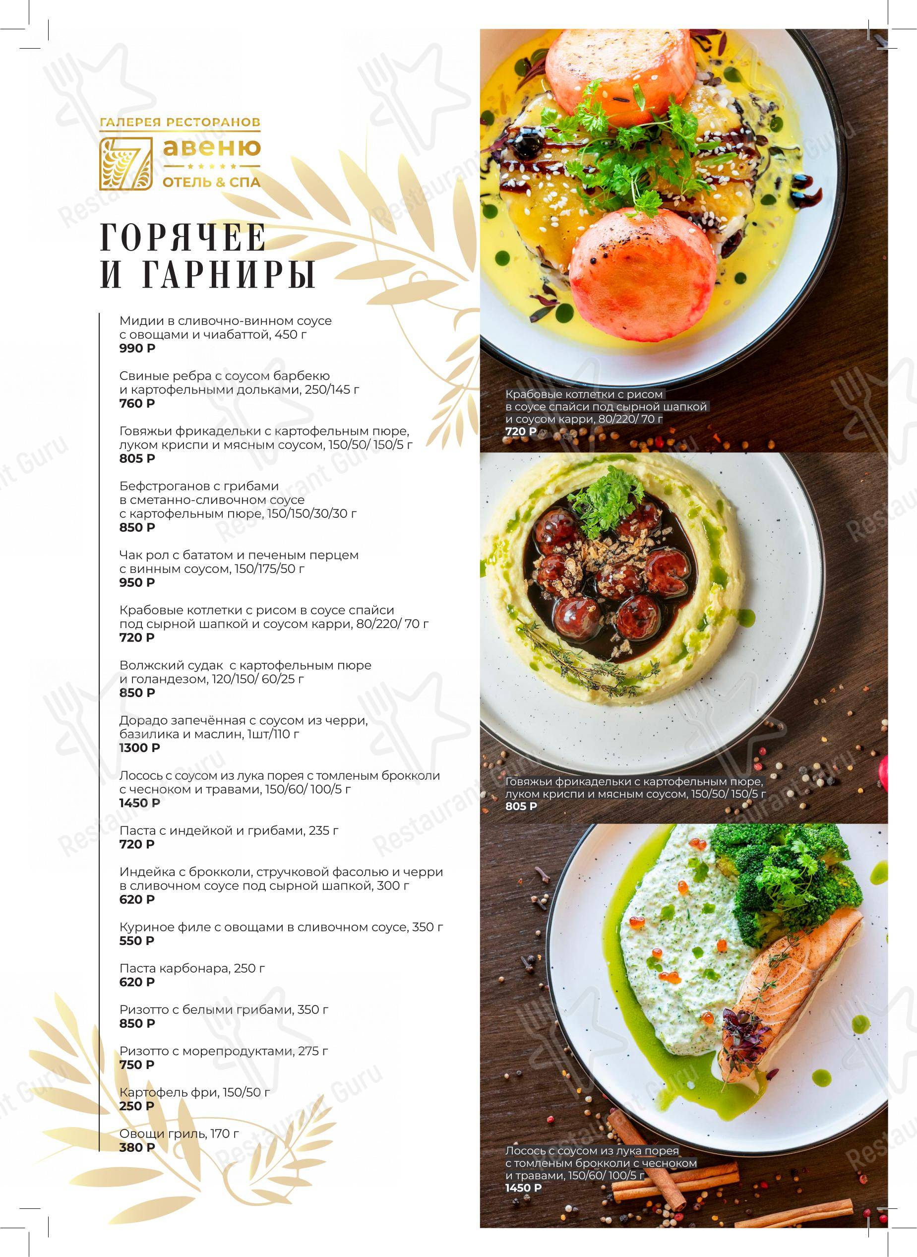 Menu au Gallery of Restaurants, Samara, Novo-Sadovaya Street