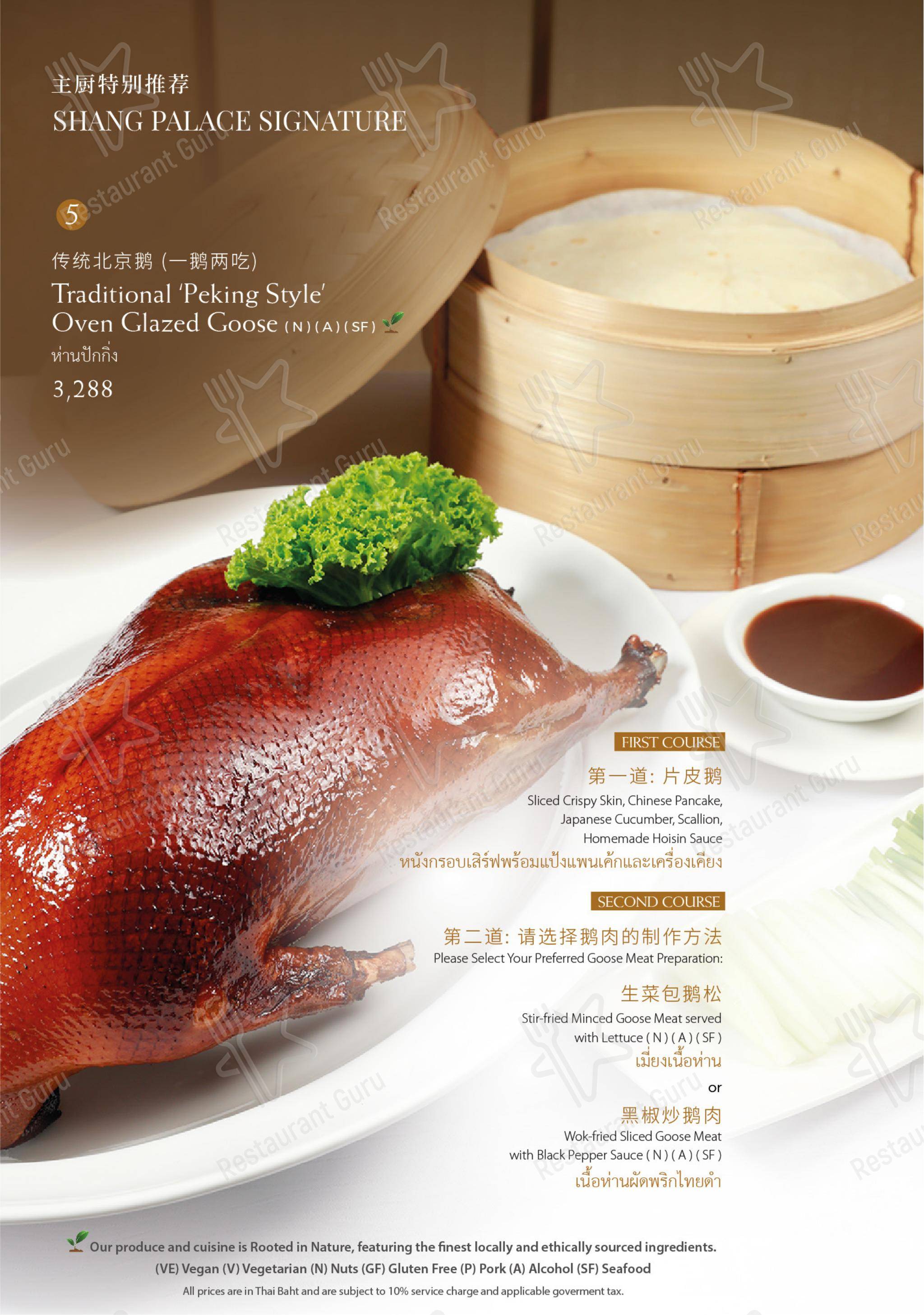 Menu at Shang Palace restaurant, Bangkok, Level 3 Shangri-La Bangkok 89 ...