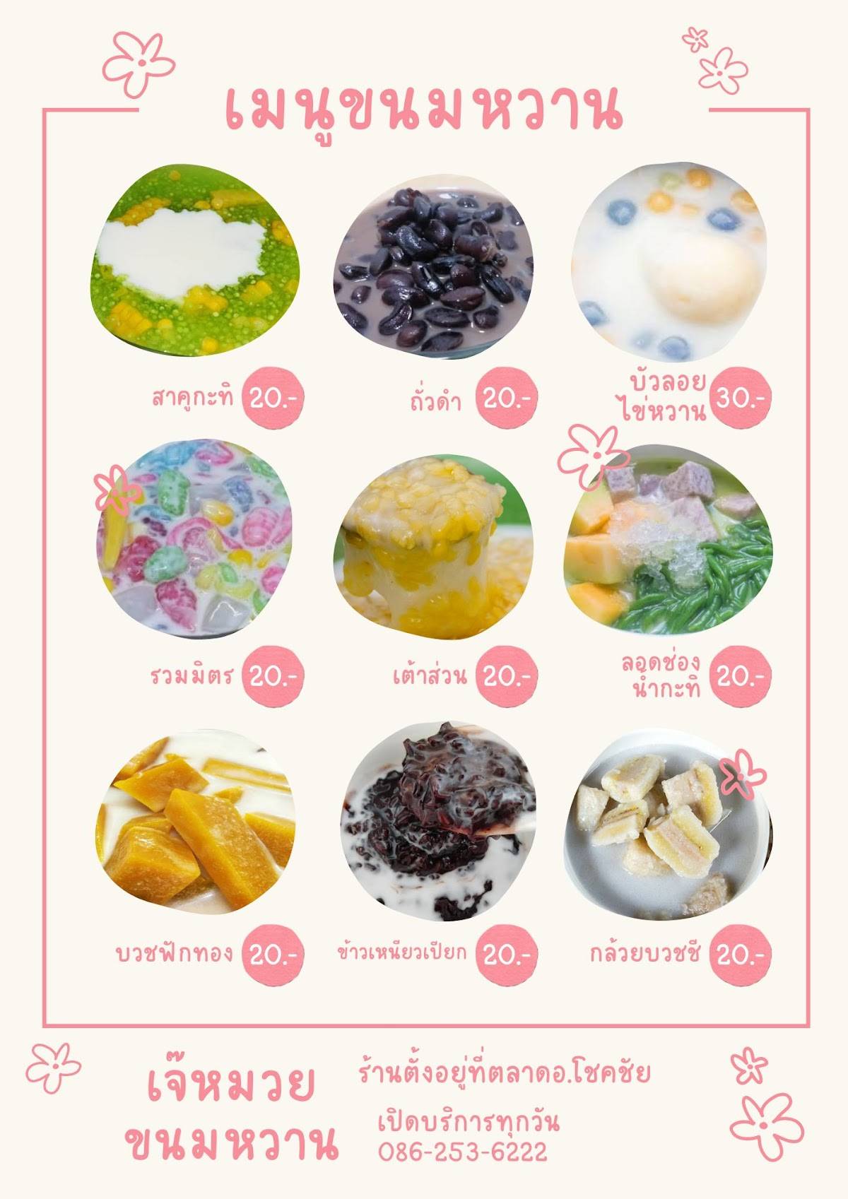Menu at สุขนิรันดร์ คาเฟ่ restaurant, Chok Chai