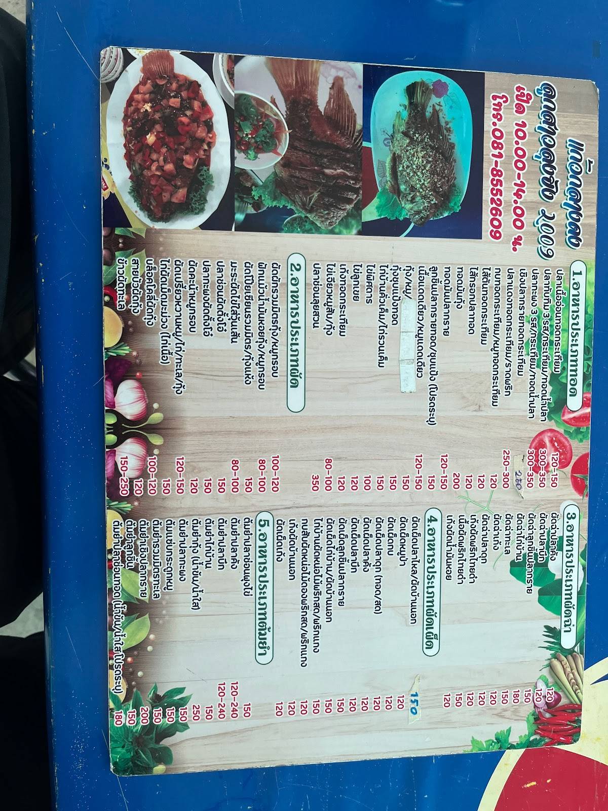 Carta de Keaw Klang Dong Restaurant, Ongkharak