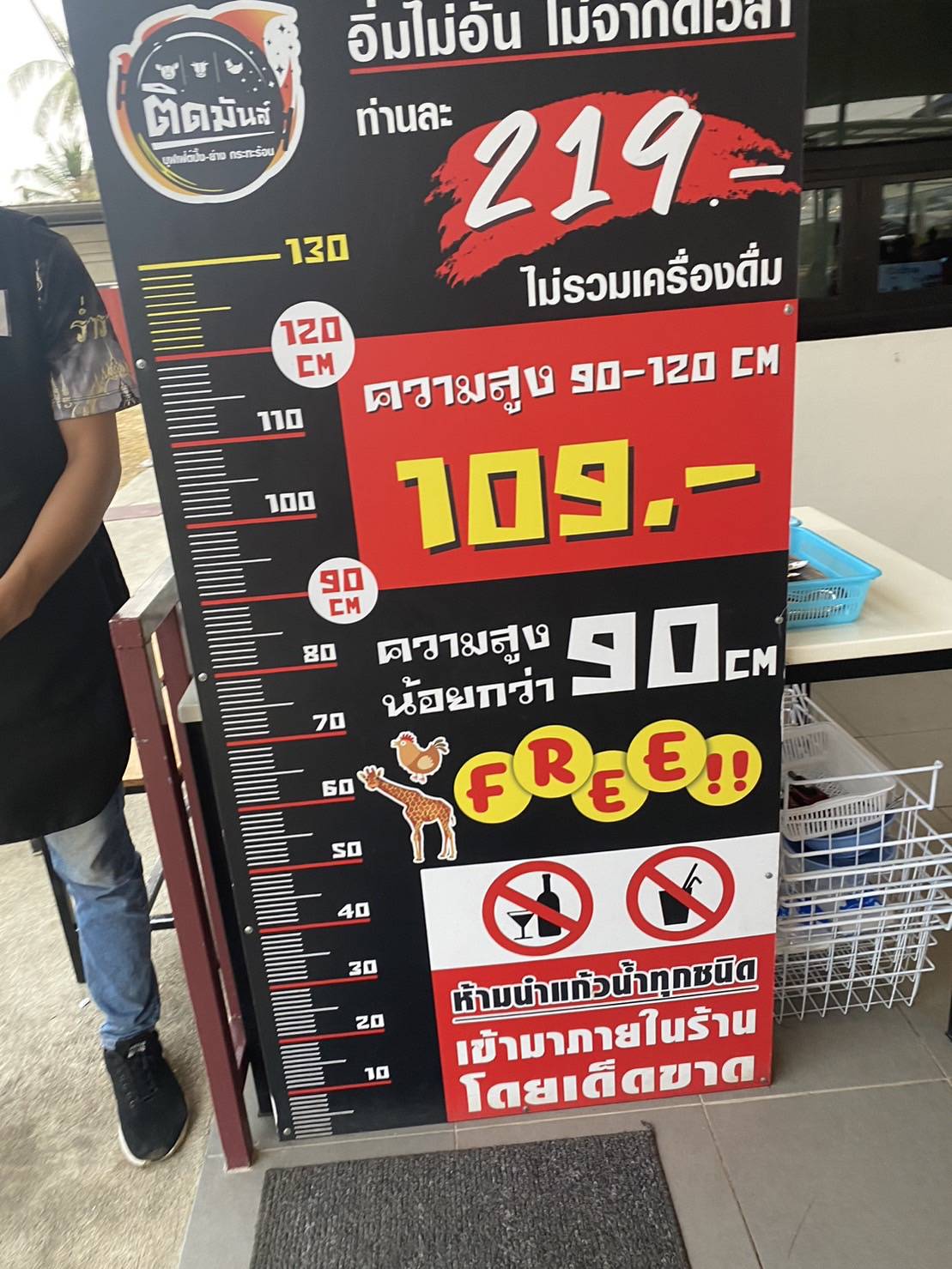 Menu at ติดมันส์ โพธาราม restaurant, Photharam